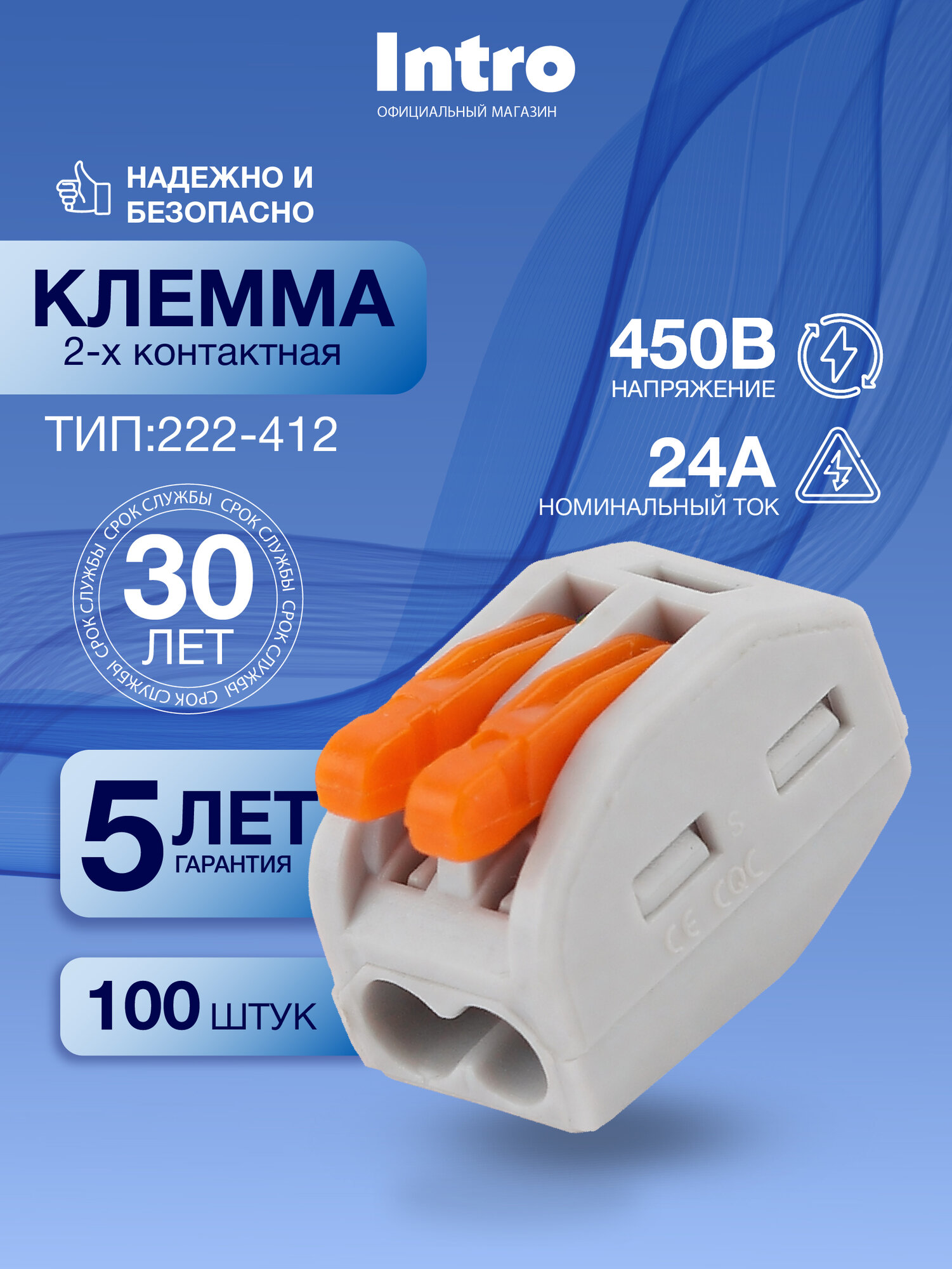 Клеммы для проводов соединительные Intro NO-224-176 зажимные строительно монтажные 2 контакта 0.08-2.5(4.0)мм2 24А тип 222-412, набор 100 штук