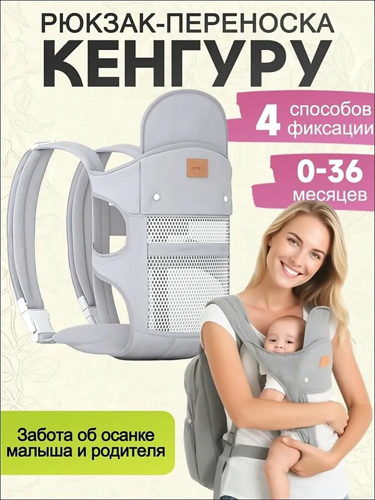 Эргорюкзак-кенгуру, для новорожденных, 4 в 1, серый, унисекс, 0-3 мес
