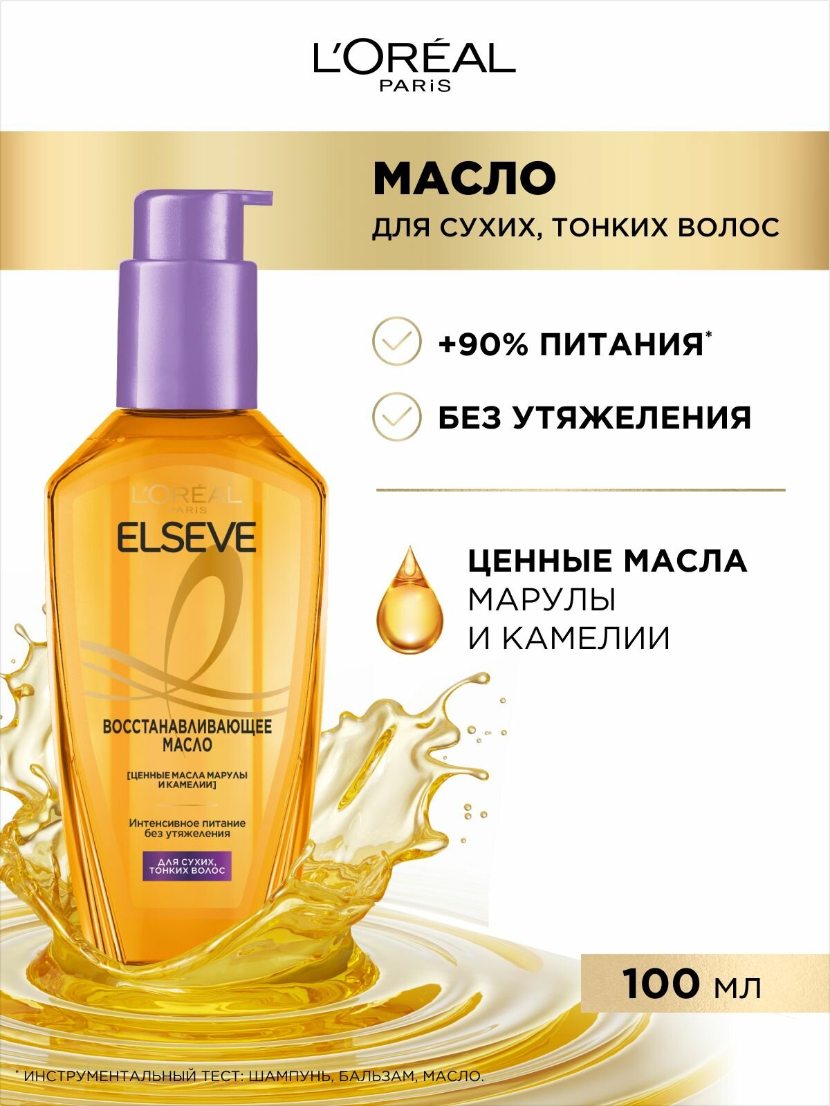 L'Oreal Paris Elseve Восстанавливающее масло для тонких, сухих волос, 100 мл