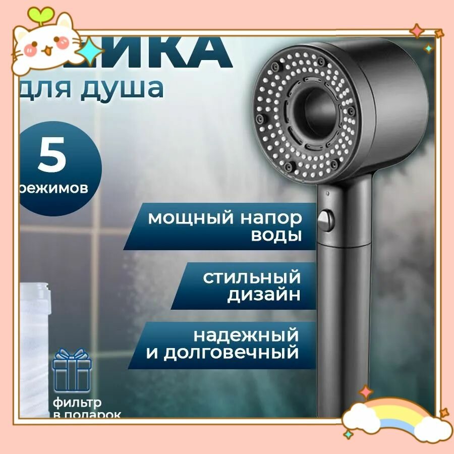 Лейка для душа, с массажным элементом с 5 режимами напора воды и фильтром очистки с массажным эффектом и эффектом мочалки-DKD-CJ0826