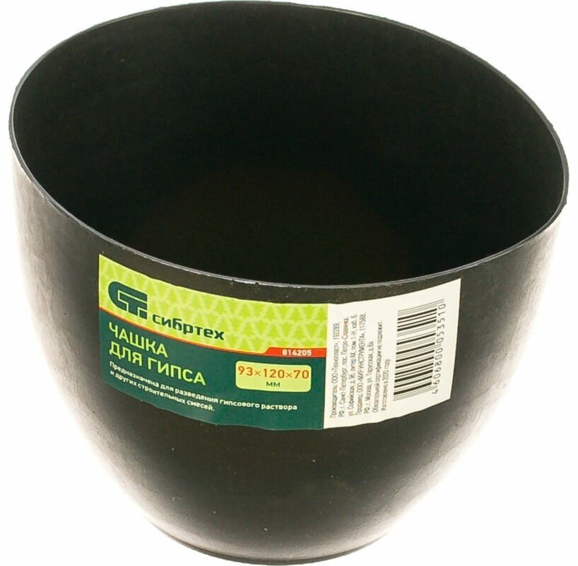 Чашка для гипса, 93 х 120 х 70 мм Сибртех (814205)