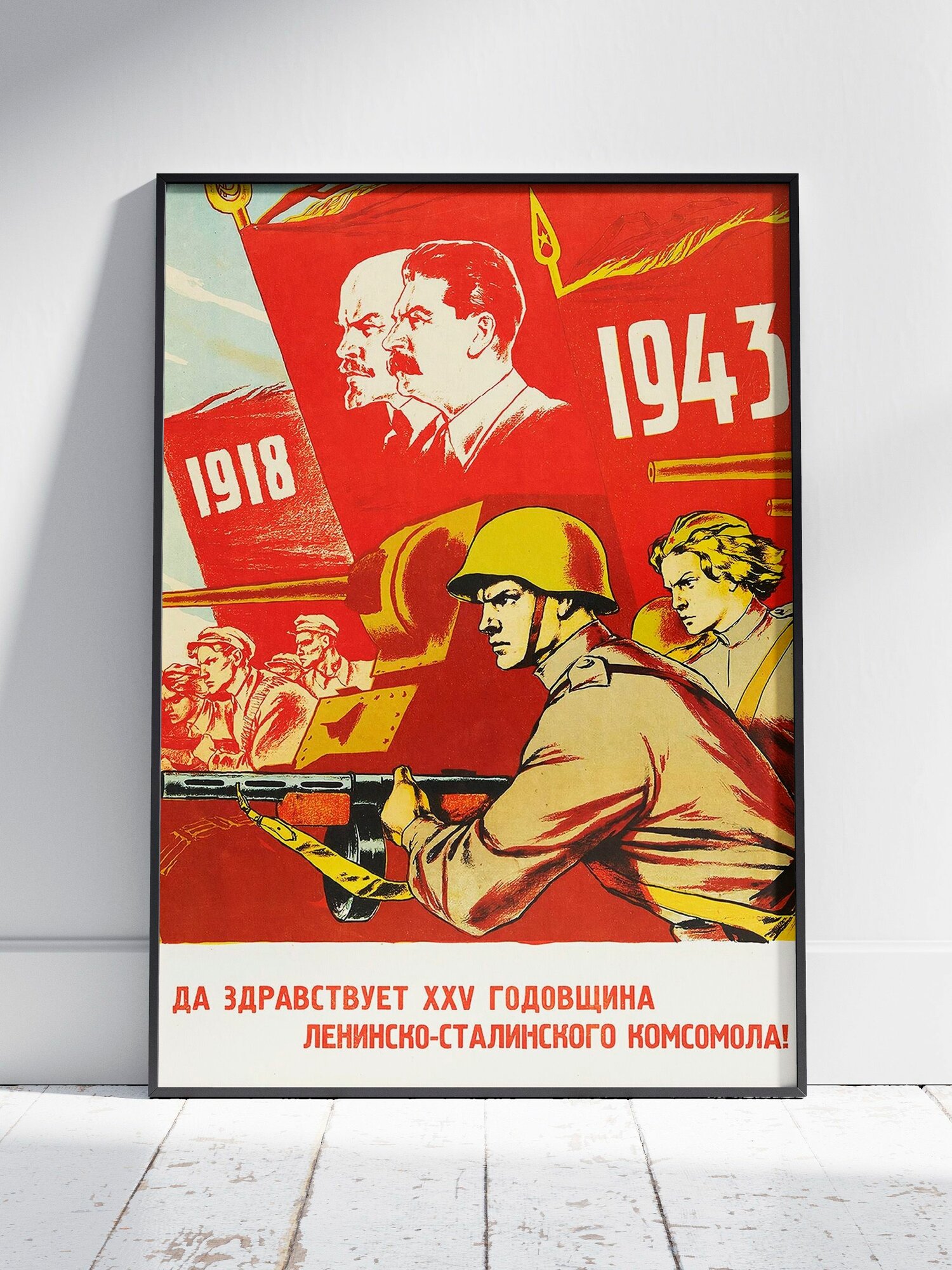 Плакат на стену для интерьера Советский Союз (Пропаганда СССР 31) - Постер по истории СССР формата A4 (21x30 см)