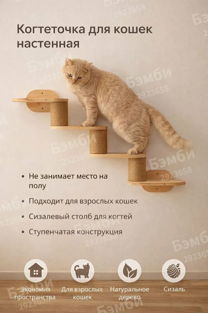 Лазалка для кошек на стену/Деревянный комплекс для кошек/Лестница для питомцев