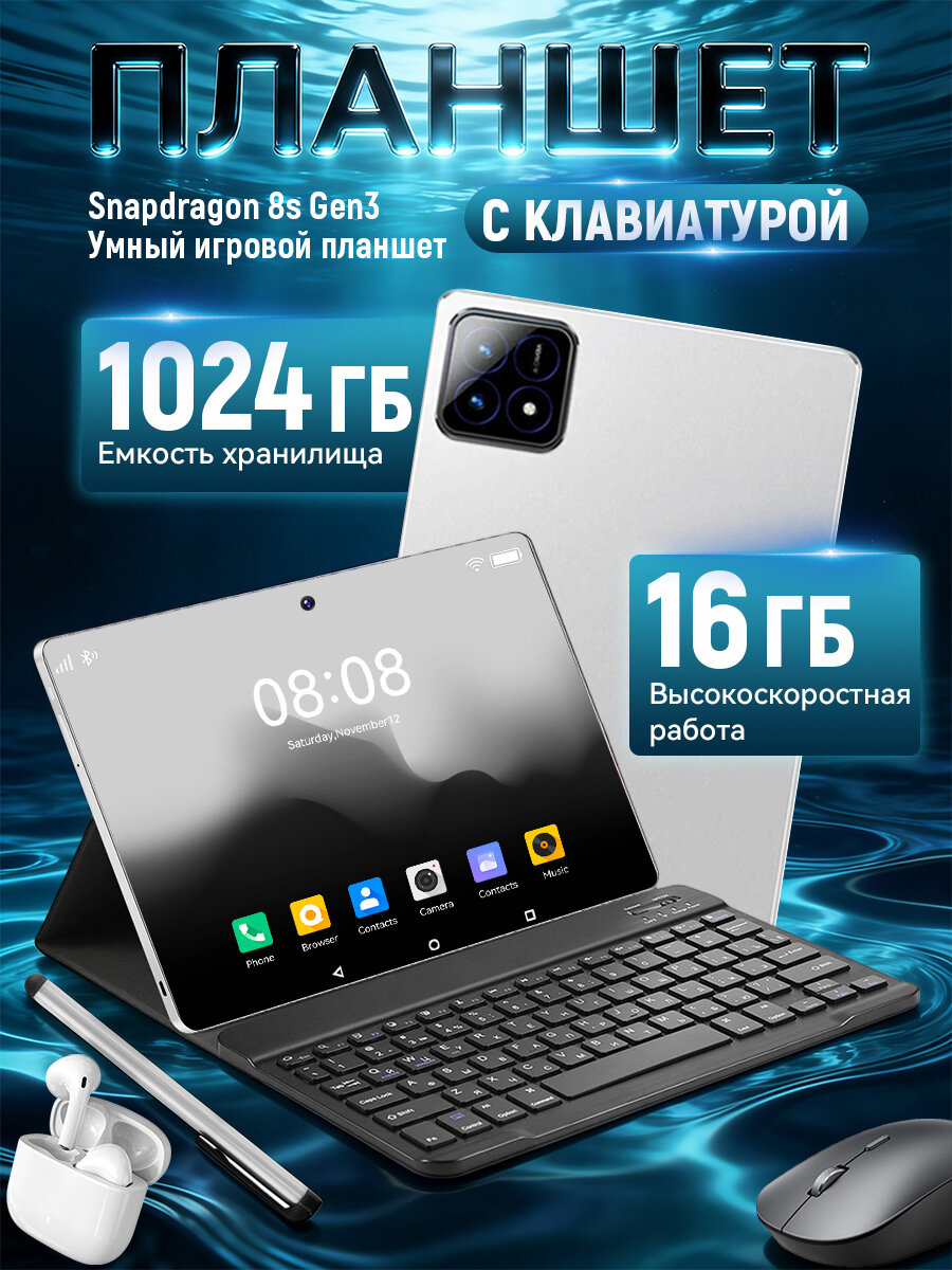 Мощный планшет 11.6" 2K экран, 16ГБ+1ТБ, 8800мАч, в комплекте клавиатура и мышь