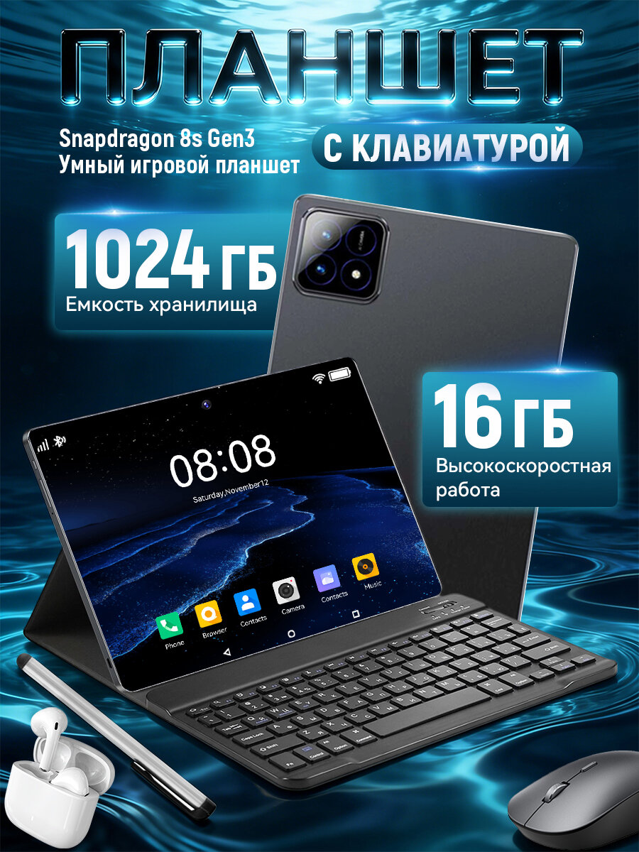 Планшет 11,6" 16ГБ+1ТБ Snapdragon 8s Gen3 64МП камера 8800 мАч