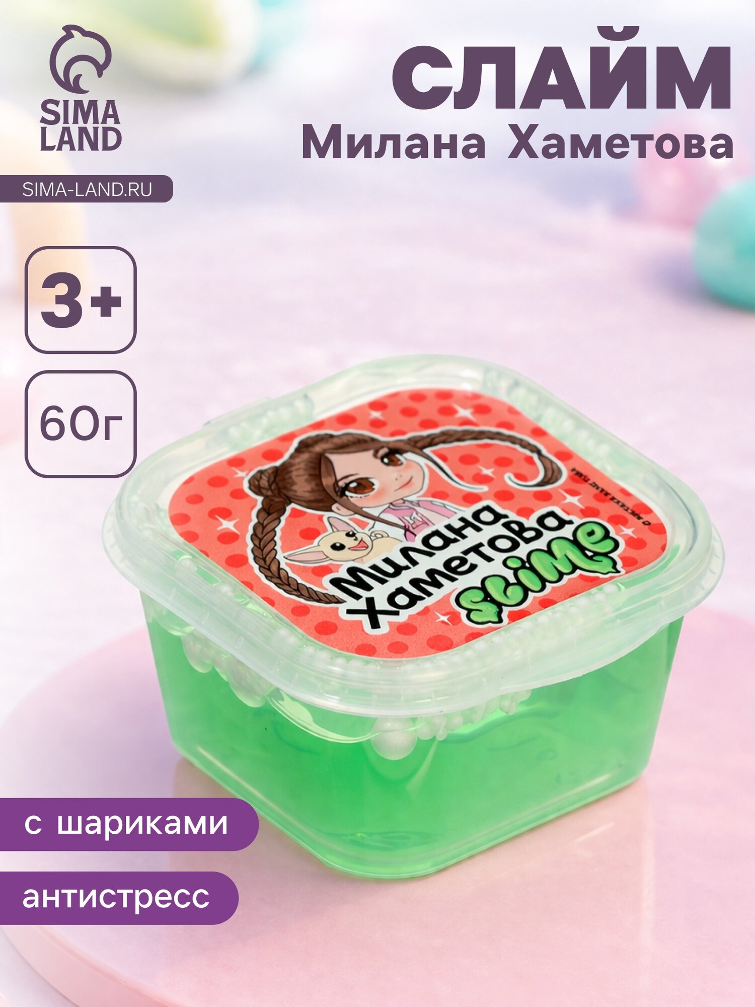 Слайм «Милана Хаметова», зеленый