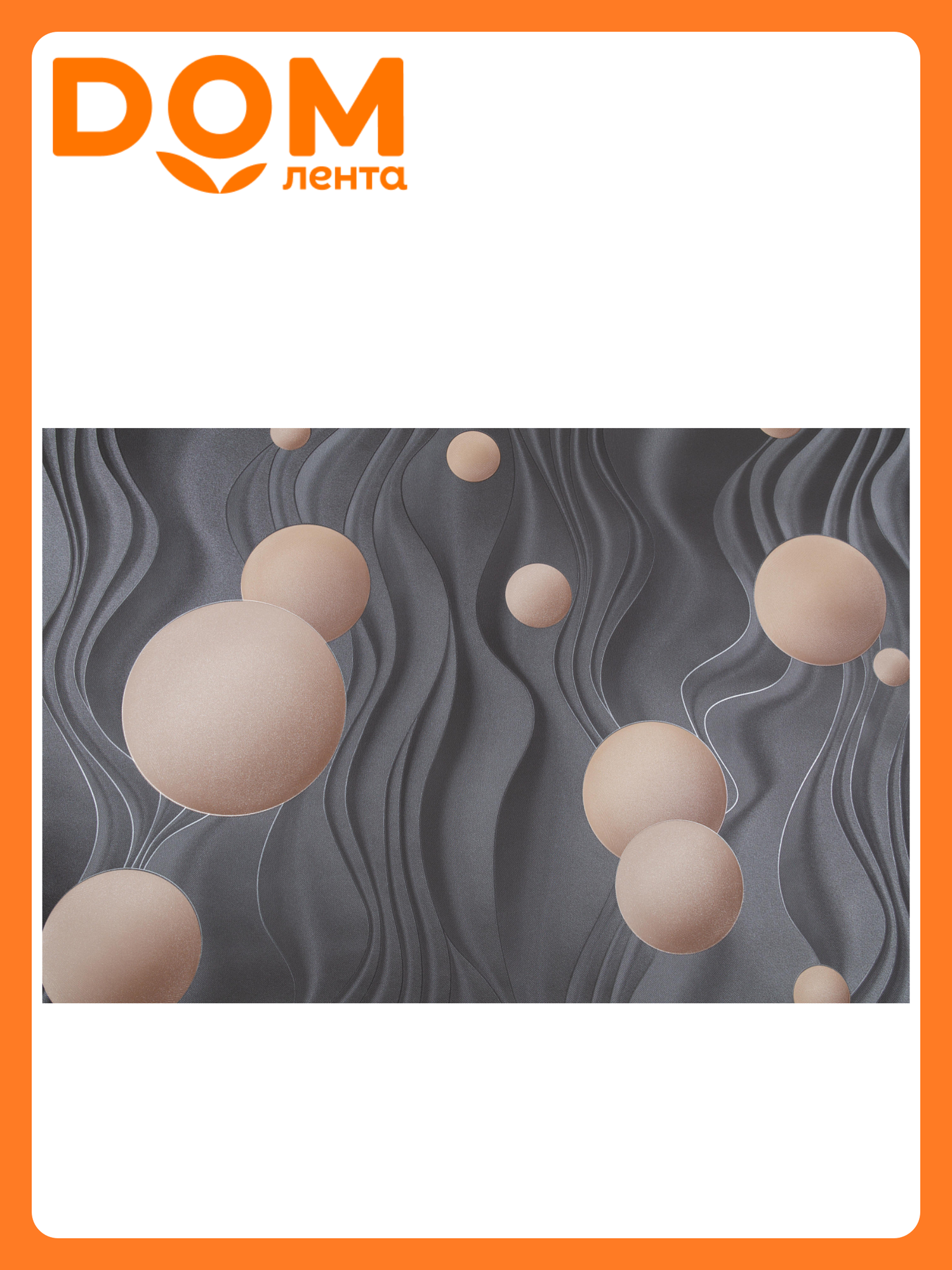 Обои флизелиновые HOME COLOR SODA HC72061-48 1,06Х10,05 м, черный