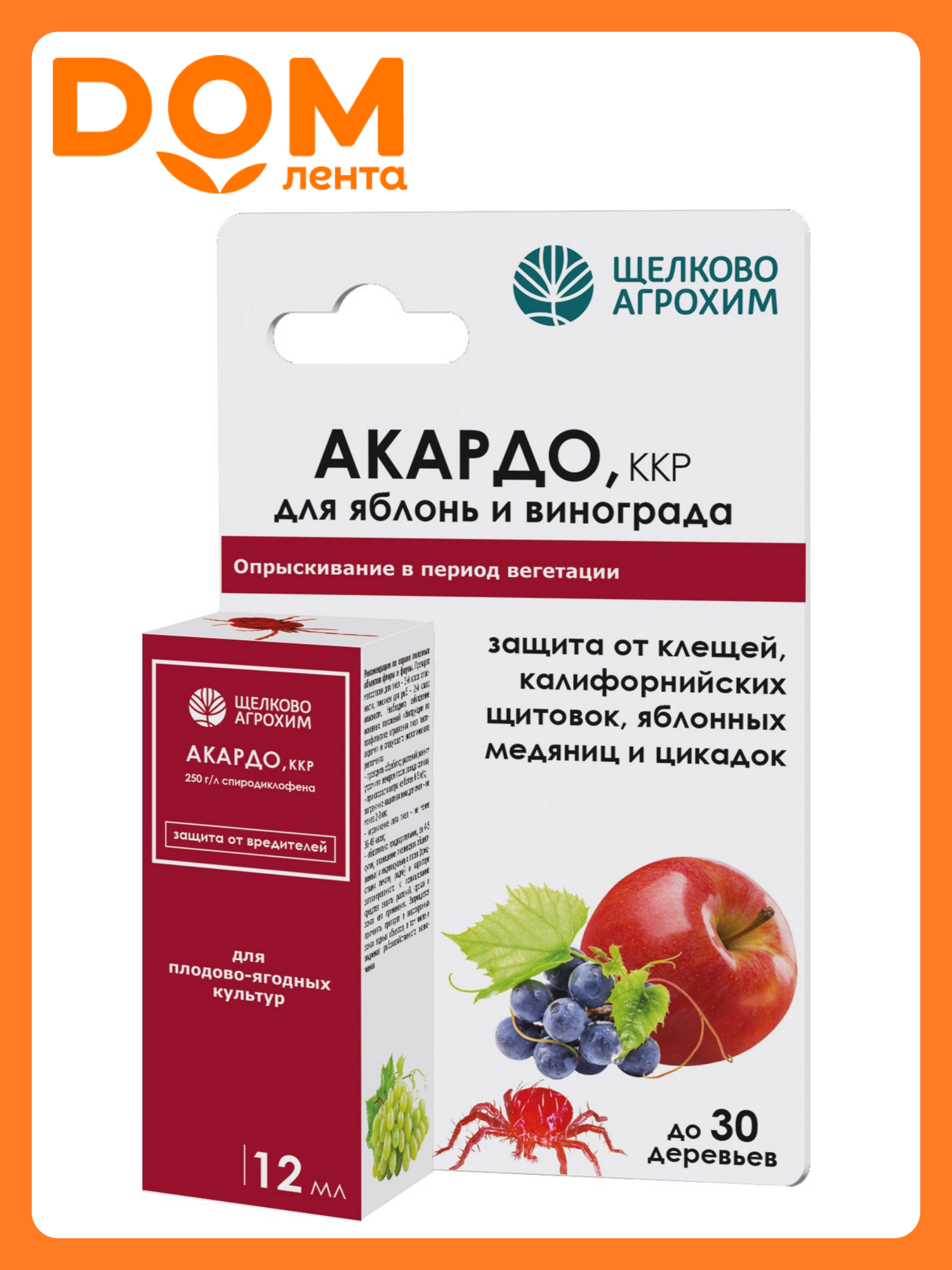 Инсектицид акардо 12 мл