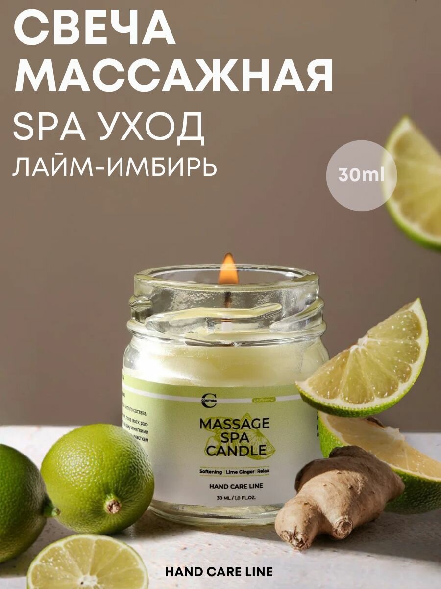 Смарт-свеча Cosmea, для маникюра, педикюра, SPA, 30мл, кокосовый воск