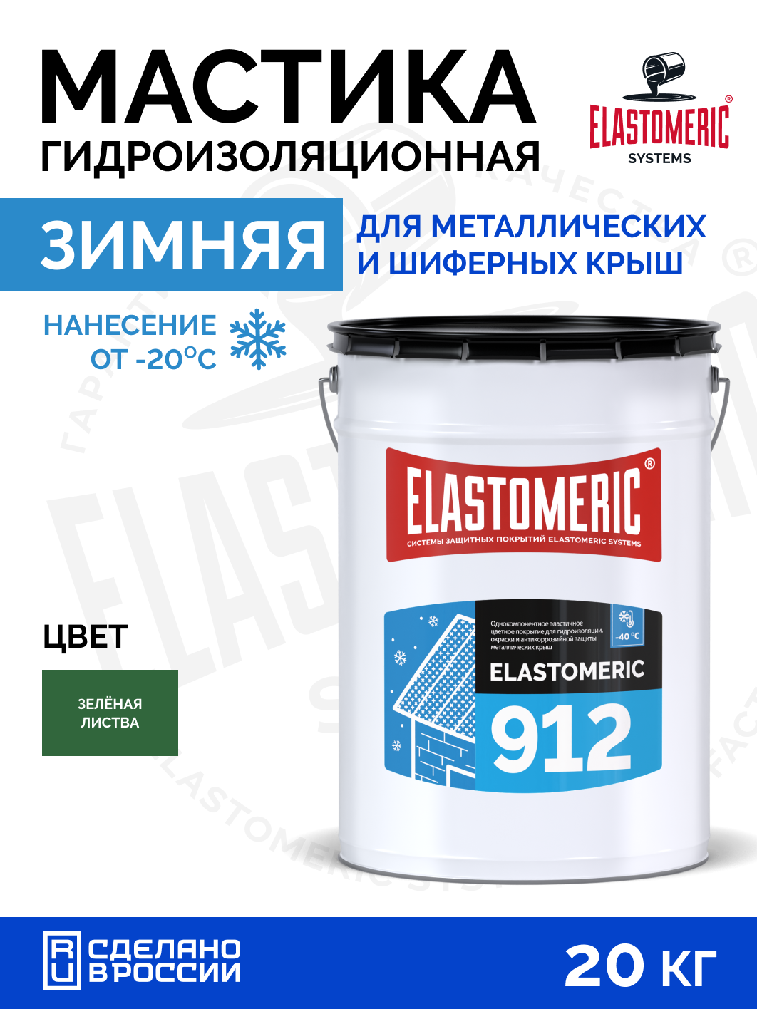 Гидроизоляционная мастика для кровли Elastomeric 912, от протечек, всесезонная, для металлической крыши, 20 кг