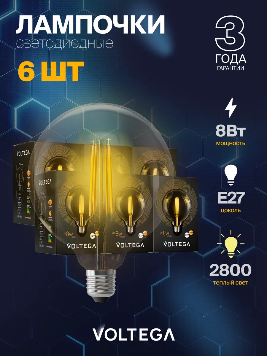 Светодиодная лампочка Е27 в стиле лофт форма груша 8W теплый свет Voltega Loft 2800К упаковка 6 штук