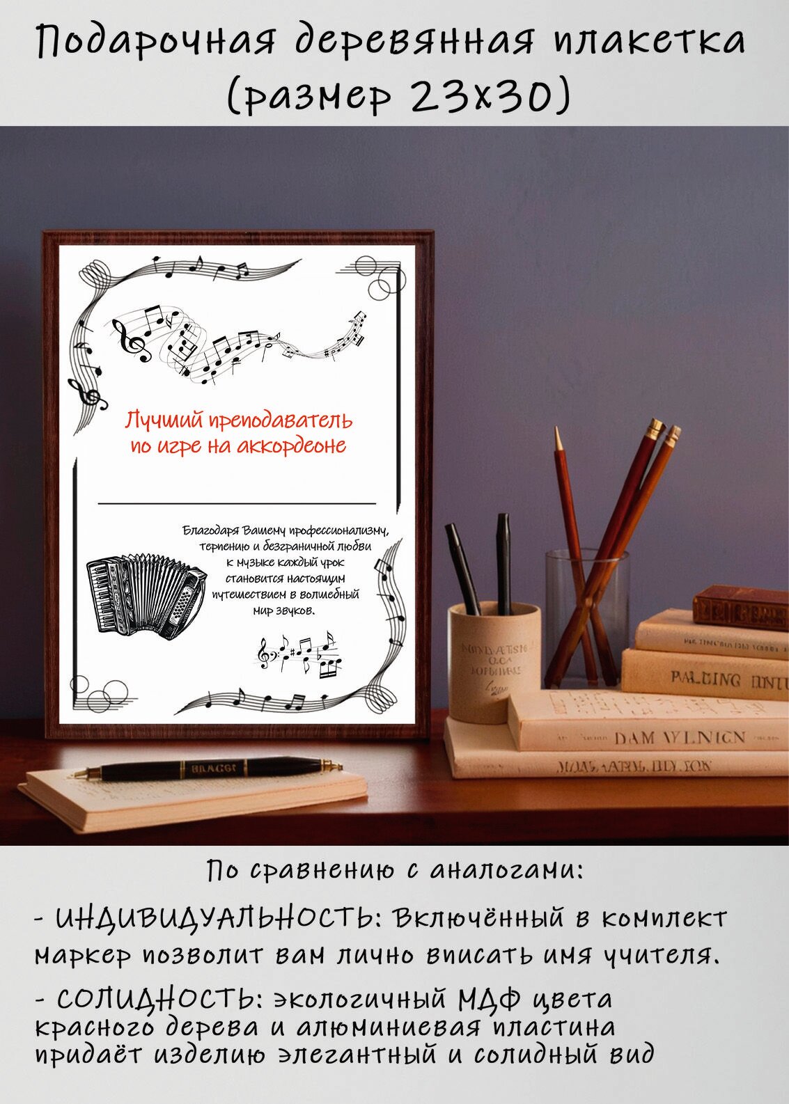 Плакетка Преподаватель по игре на аккордеоне