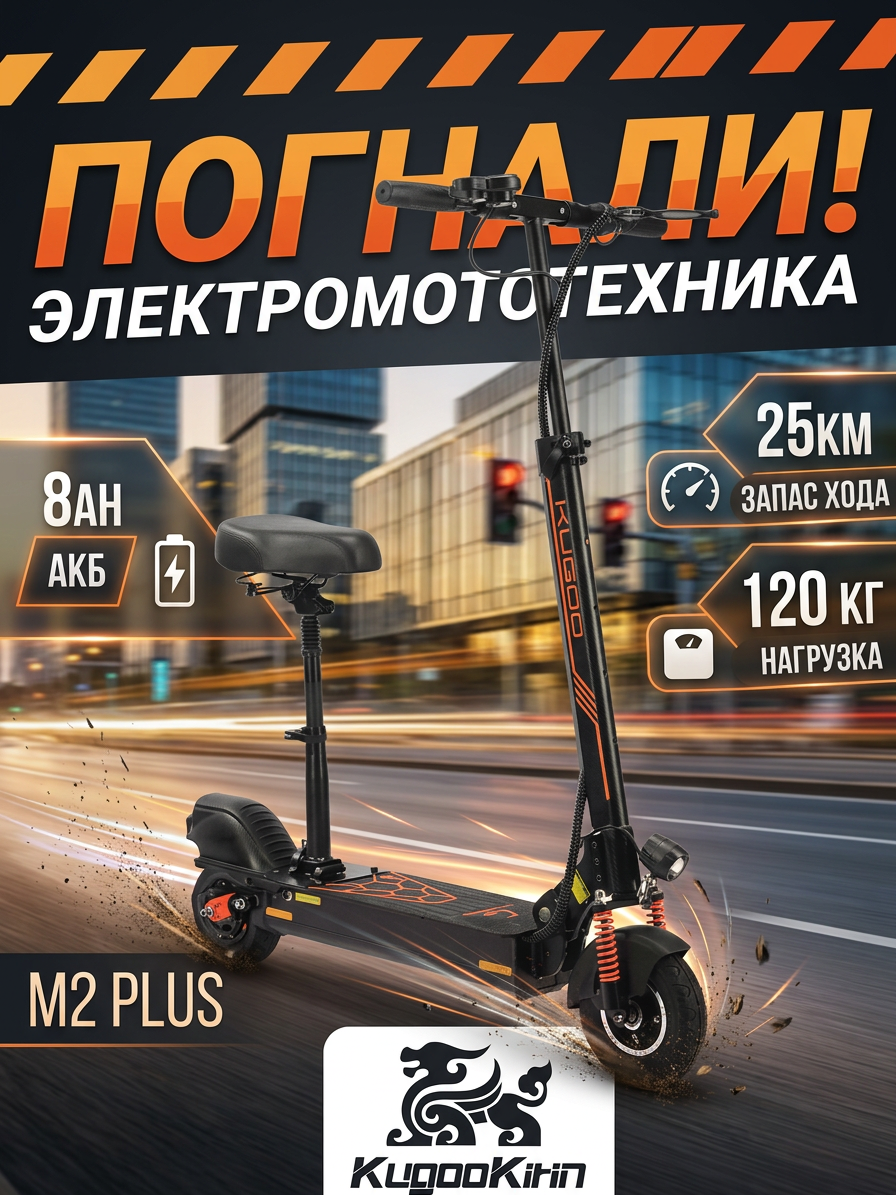 Электросамокат Kugoo Kirin M2 PLUS 350W, до 30 км/ч, 25 км ход, для взрослых и детей