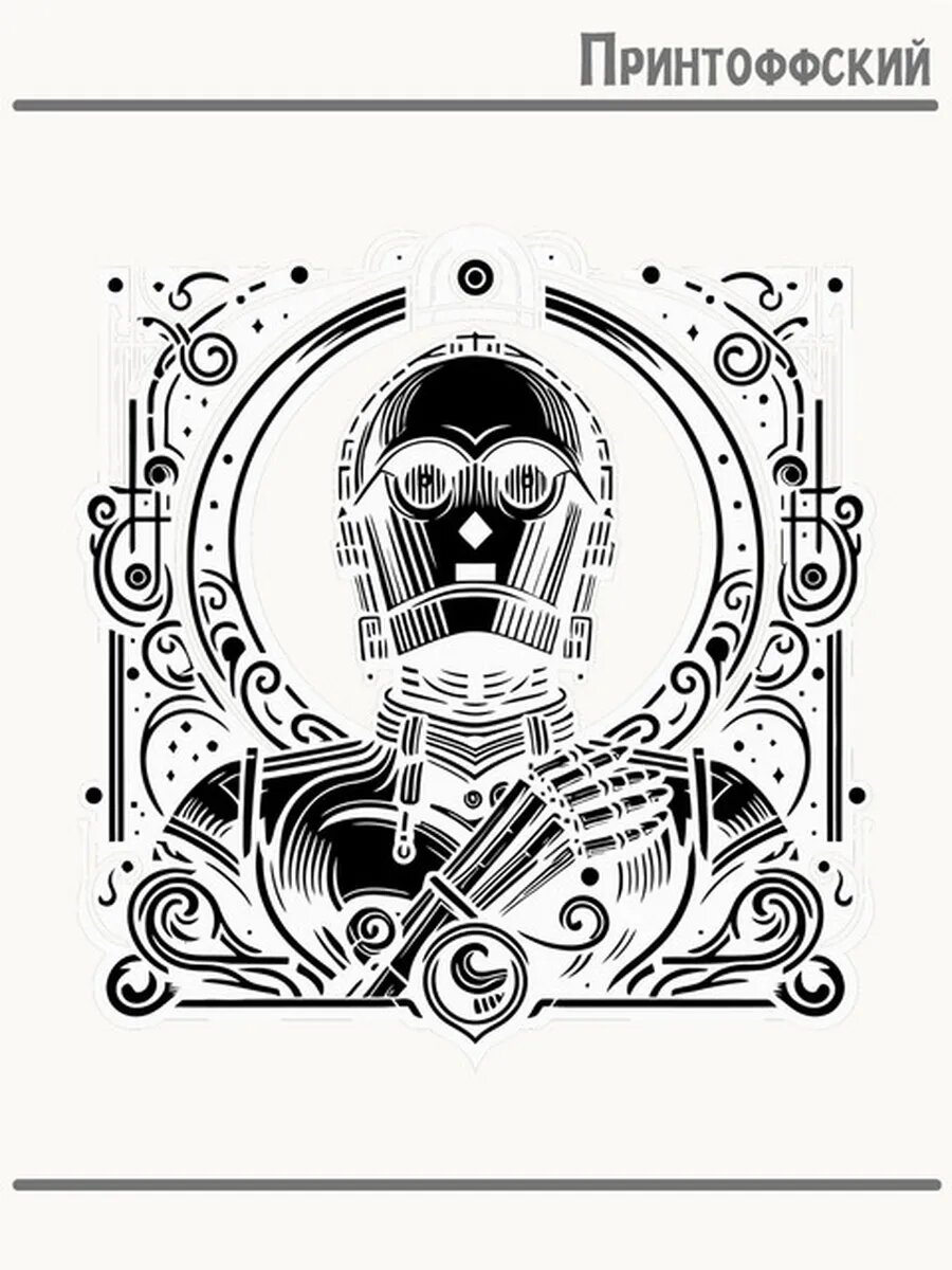 Термонаклейка для одежды и аксессуаров DTF-печать c3po звездные войны