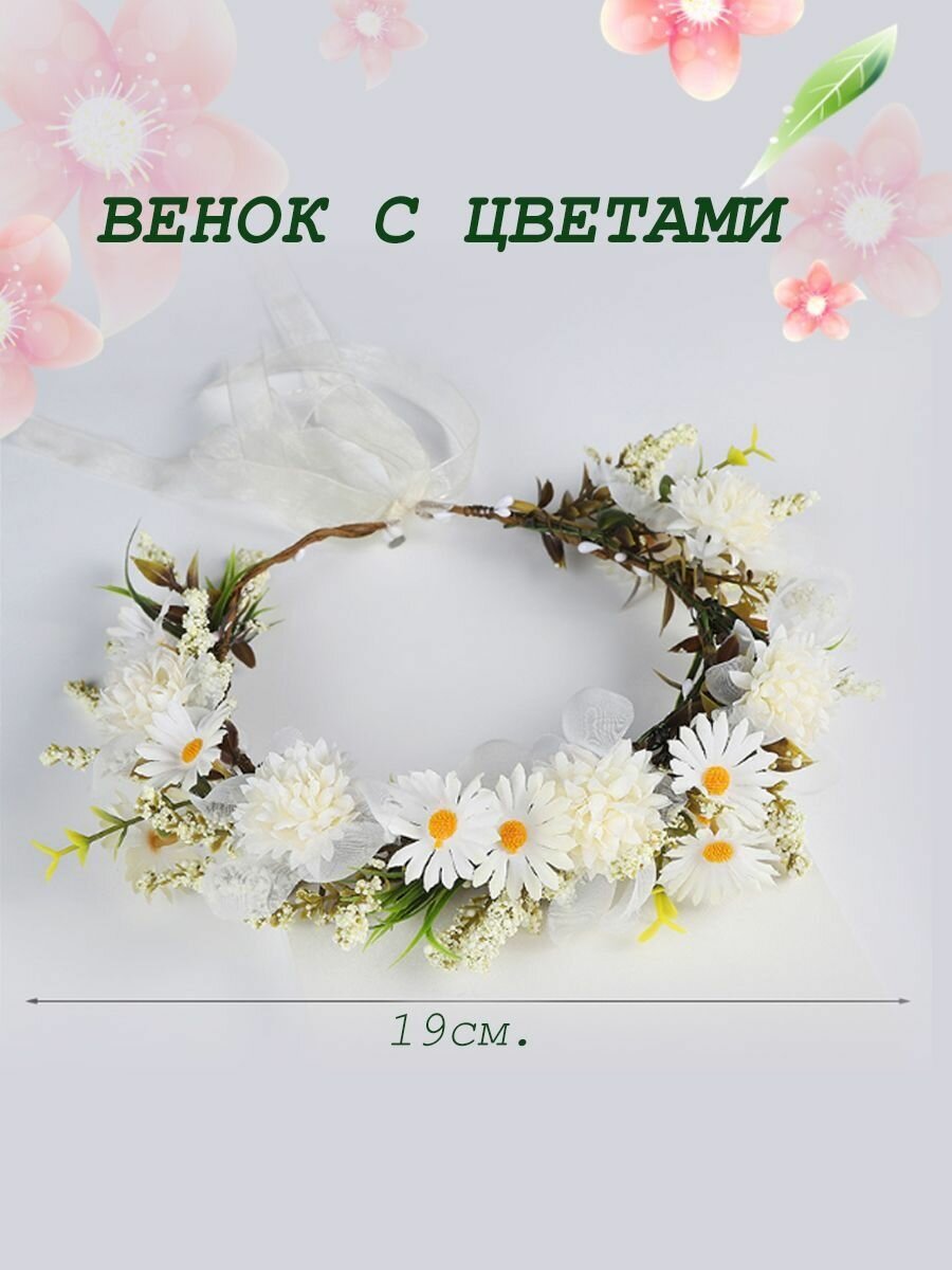 Венок на голову из цветов ромашек для фотосессии