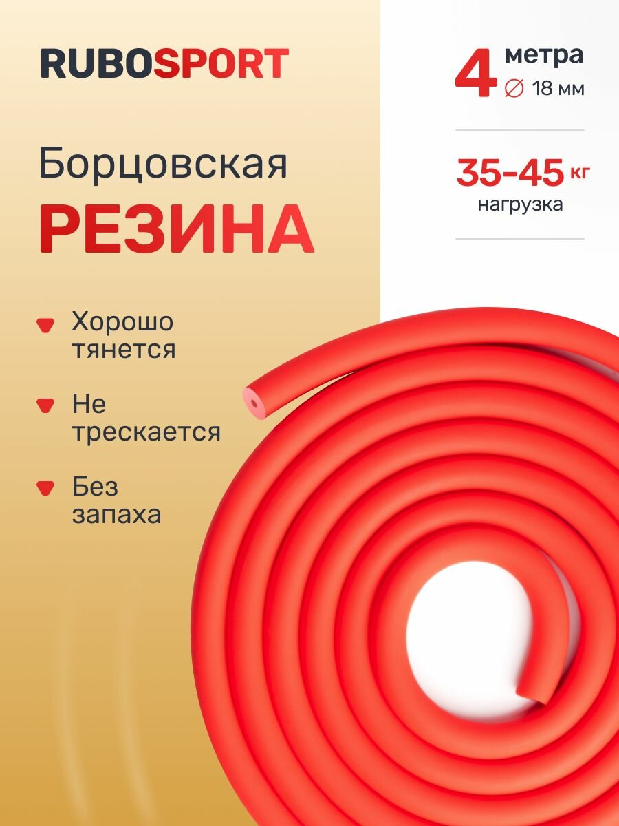 RUBOSPORT Эспандер , 1 шт, 45 кг