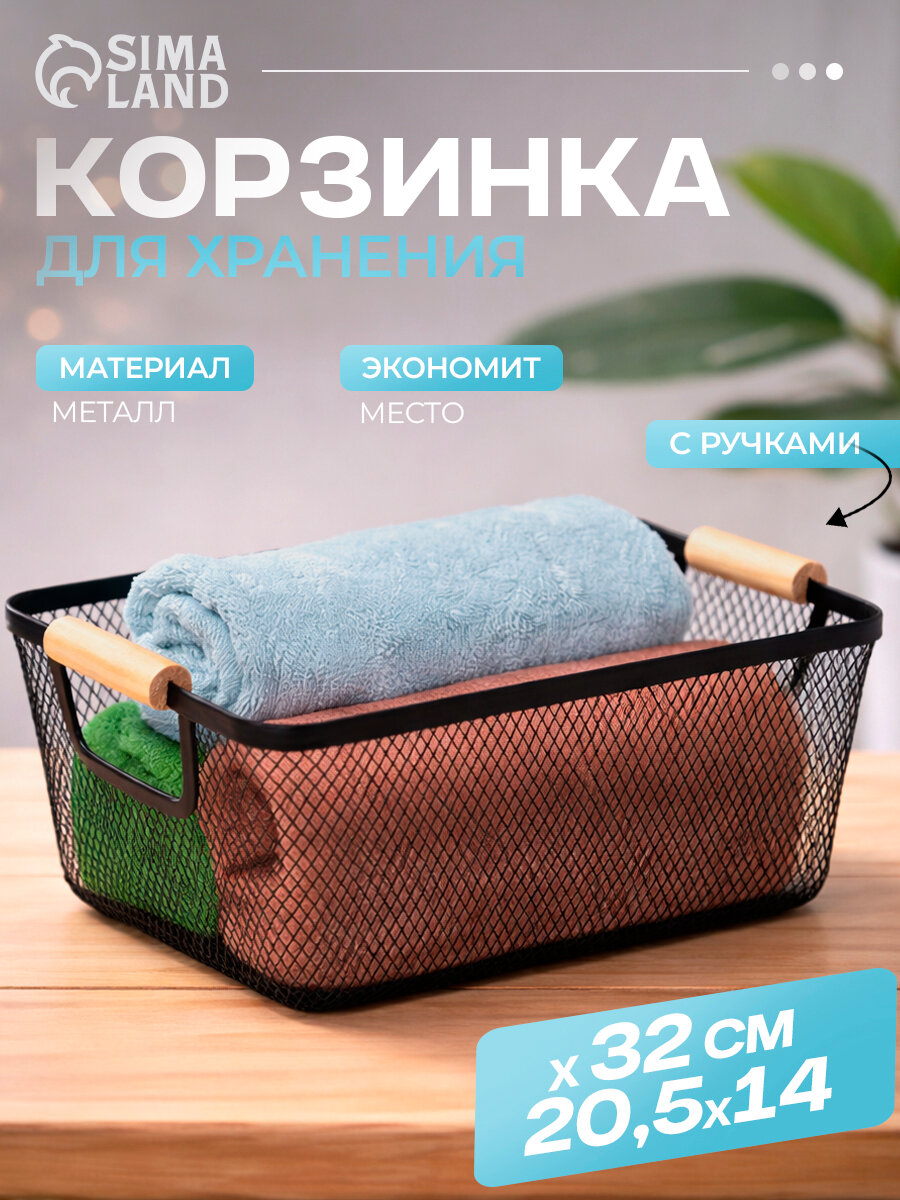 Корзина для хранения металлическая с ручками LaDоm «Миди», 32×20,5×14 см, чёрная