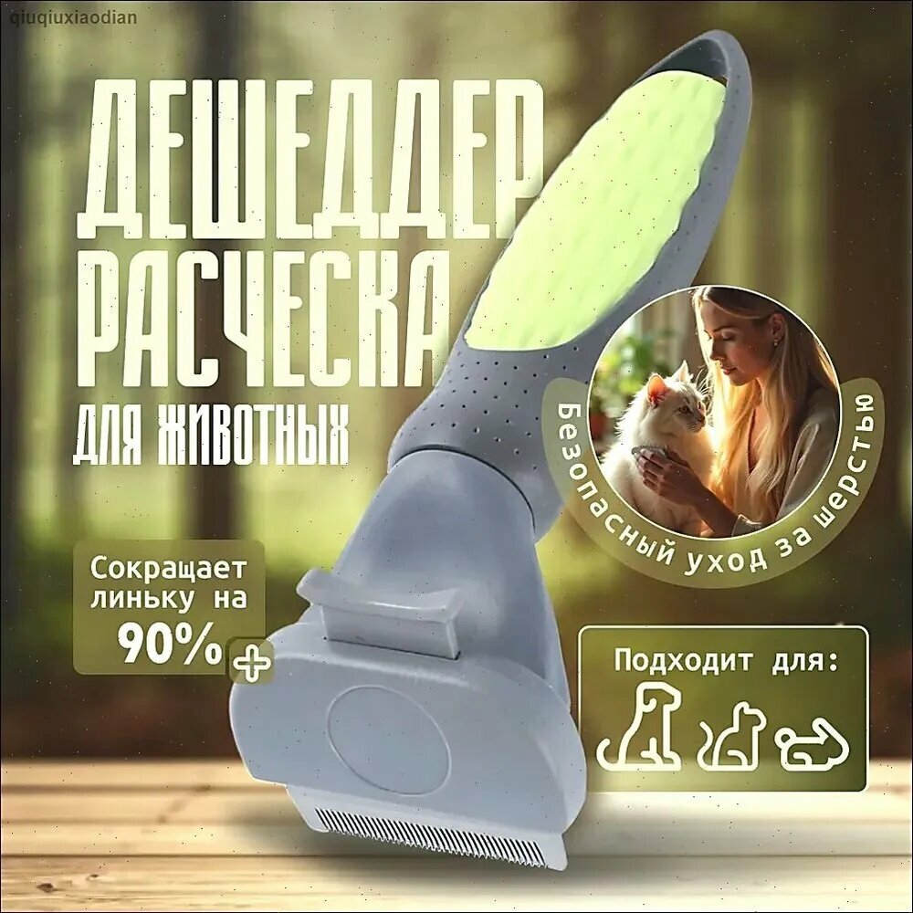 Дешеддер (расческа) для кошек и собак, щетка для вычесывания, фурминатор для кошек, зеленый