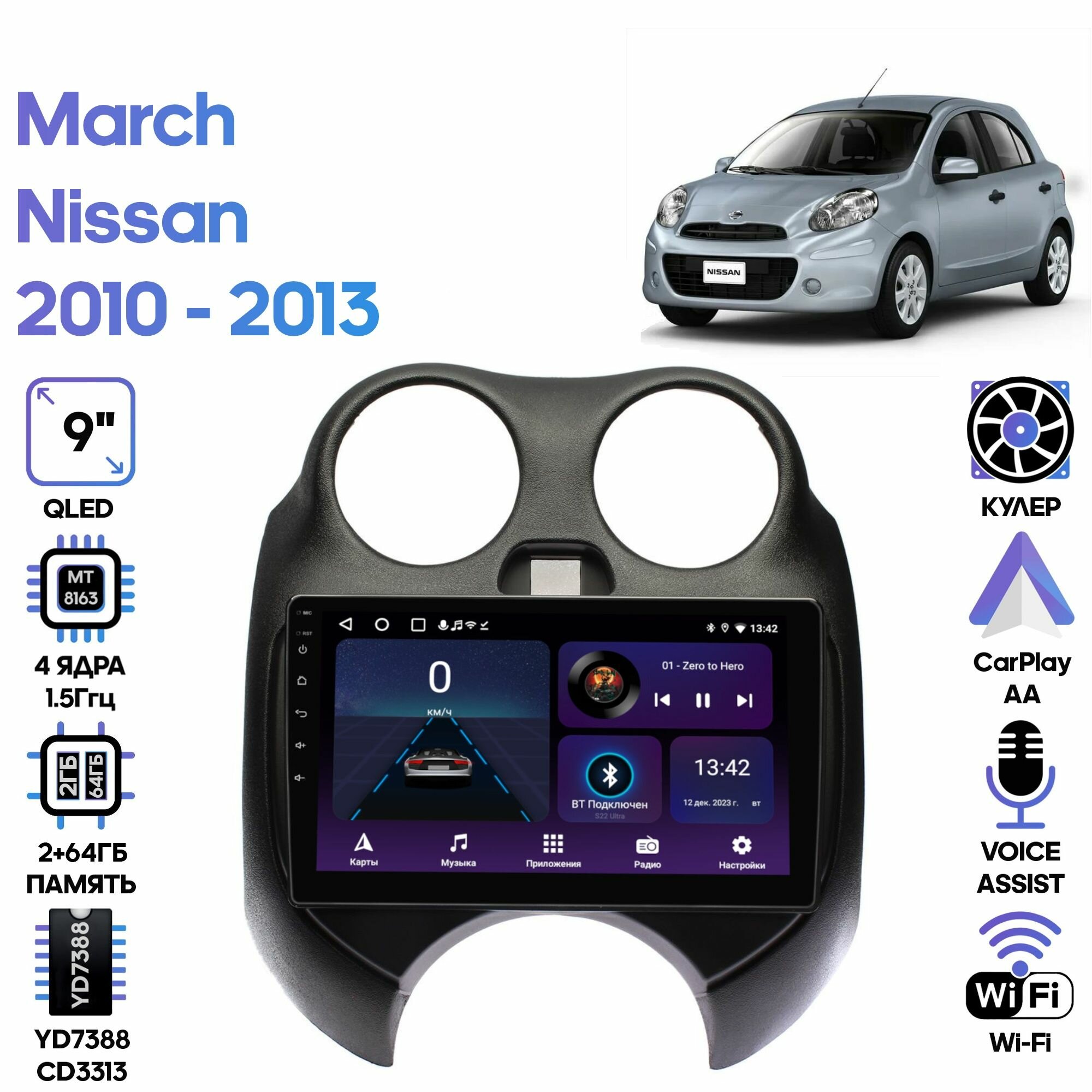 Магнитола Nissan March 2010 - 2013 / 9 дюймов, 2/64GB, 4 ядра, Wi-Fi, Android 9 / Wide Media