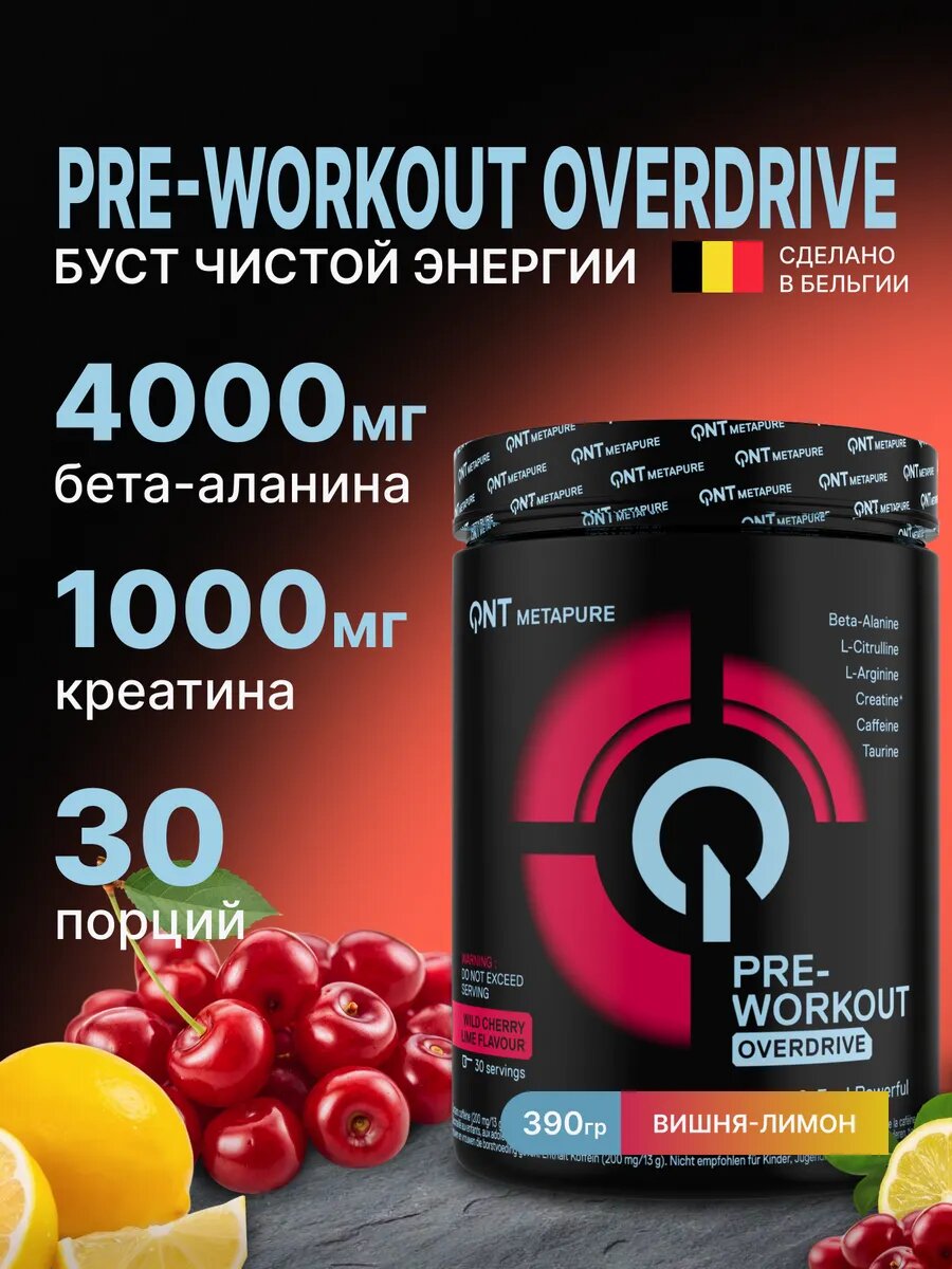 Предтренировочный комплекс, Креатин, Бета Аланин, цитруллин, аргинин QNT Metapure Pre-Workout Overdrive 390г Вишня-Лимон
