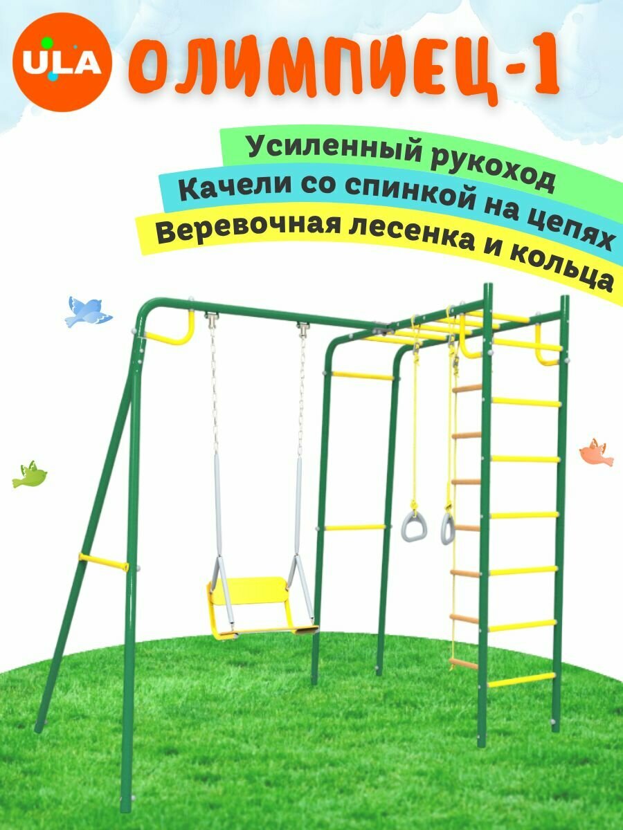 Уличный комплекс Олимпиец-К зеленый, качели со спинкой