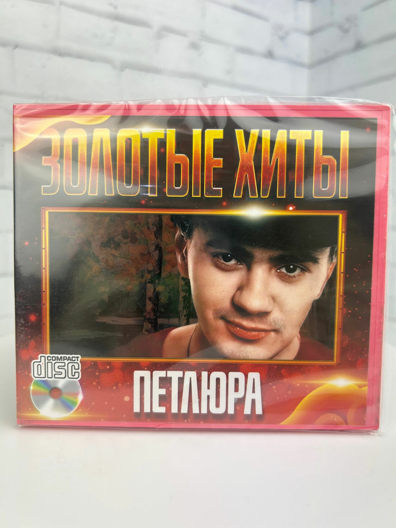 Петлюра - CD диск