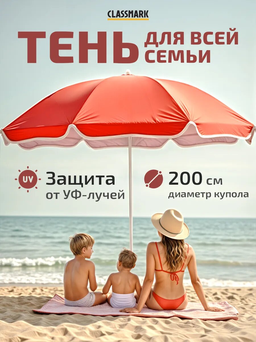 Зонт пляжный большой от солнца 200 см