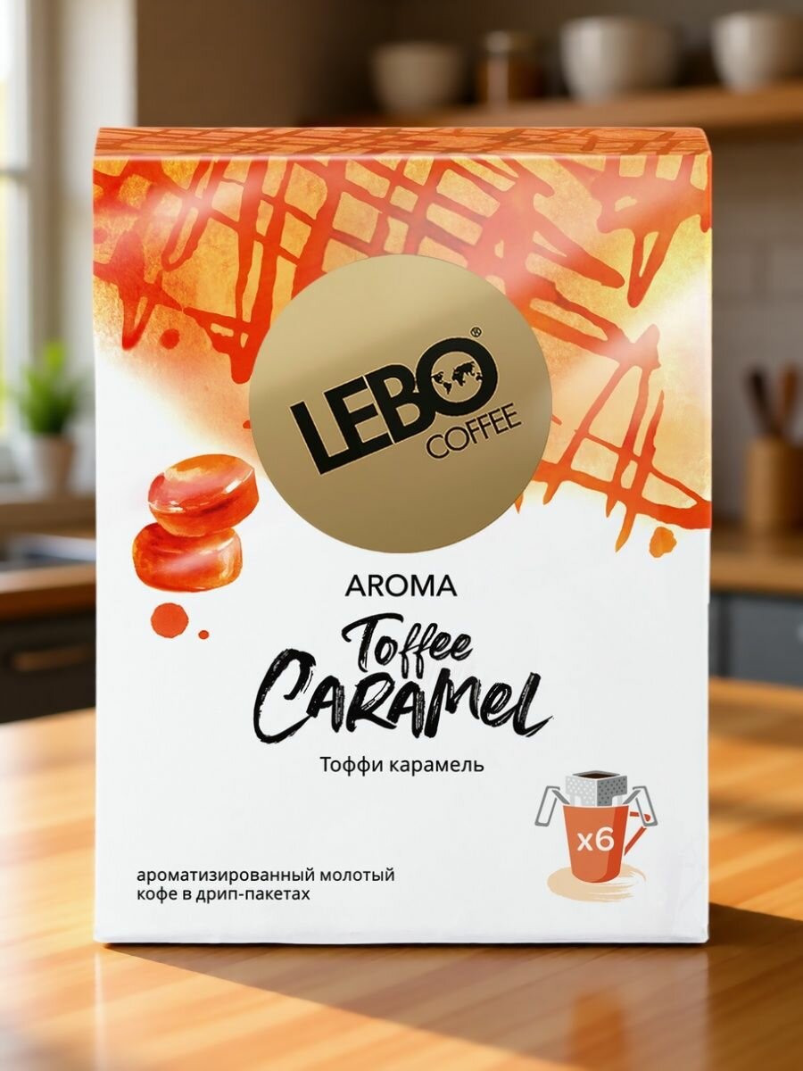 Кофе молотый в дрип-пакетах LEBO TOFFEE CARAMEL 6 шт x 10.5 г