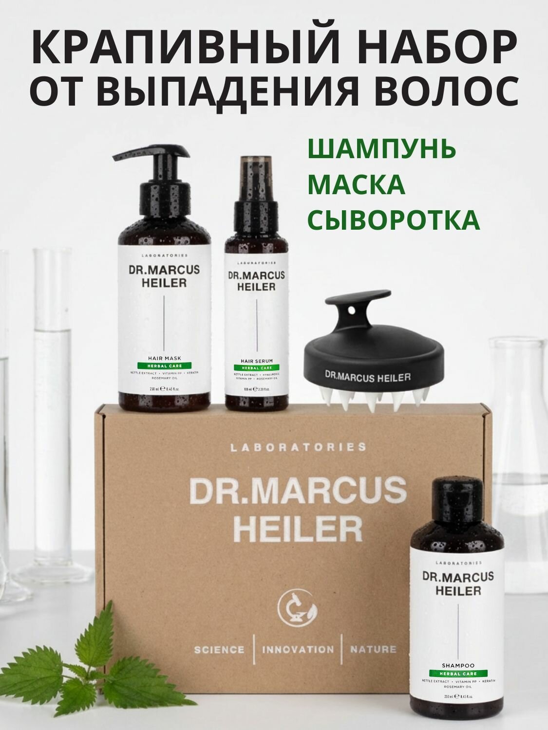 Набор для ухода за волосами: шампунь от выпадения, увлажняющая маска, сыворотка для волос с никотиновой кислотой