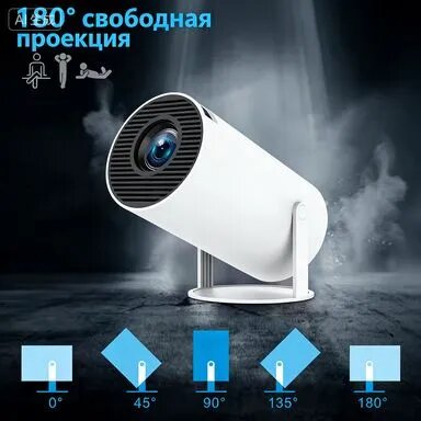 Проектор HY300 умный портативный мини высокого разрешения 4K для домашнего кинотеатра