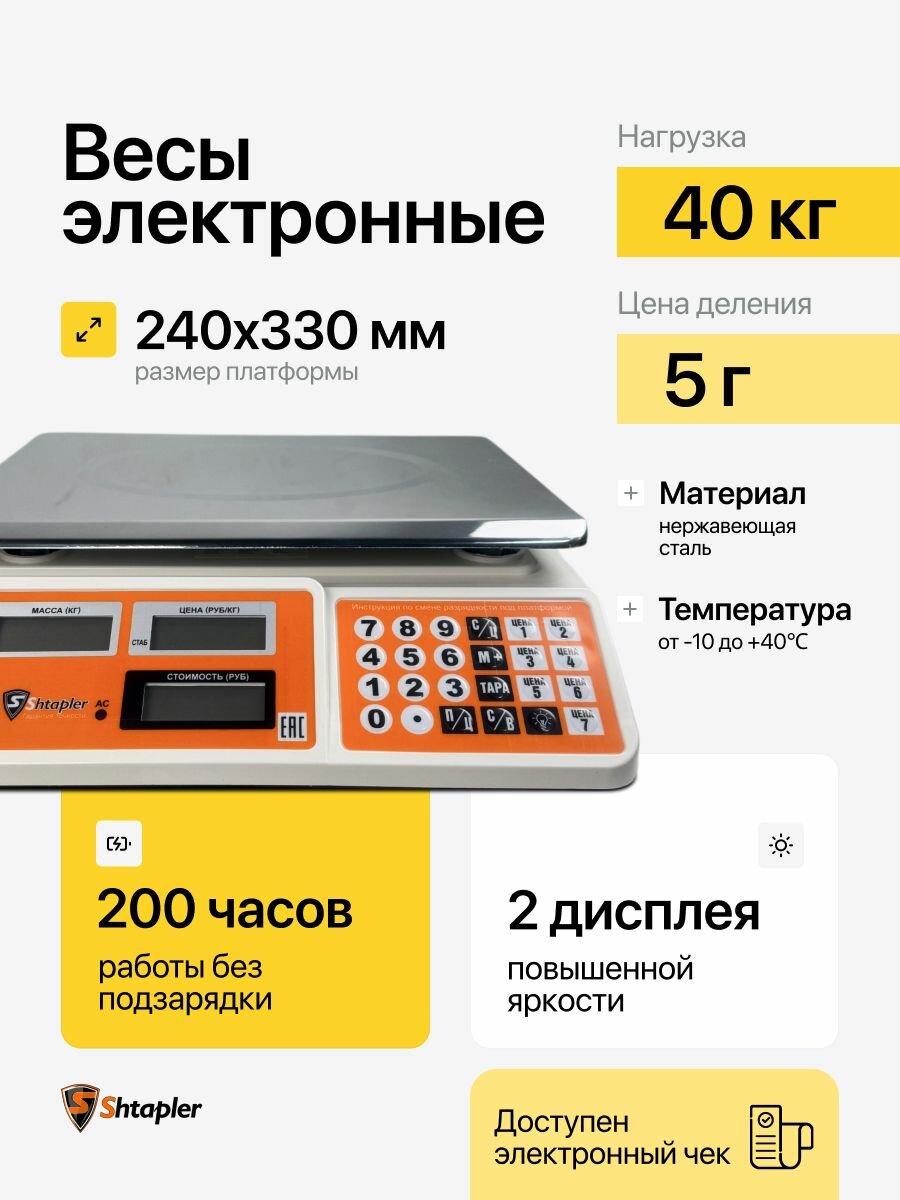 Весы торговые электронные настольные Shtapler TW 40 (беспроводные)