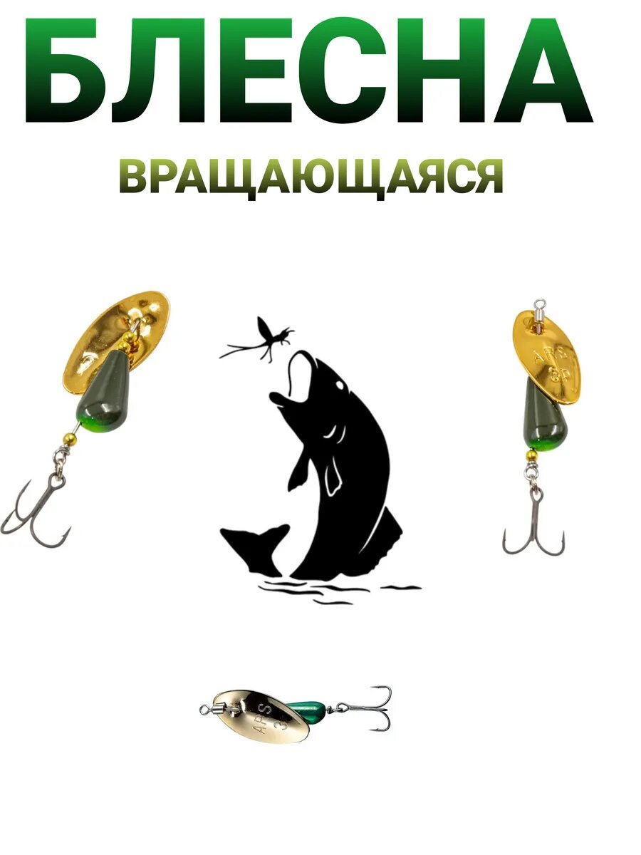 Блесна Вращающаяся — фото 1