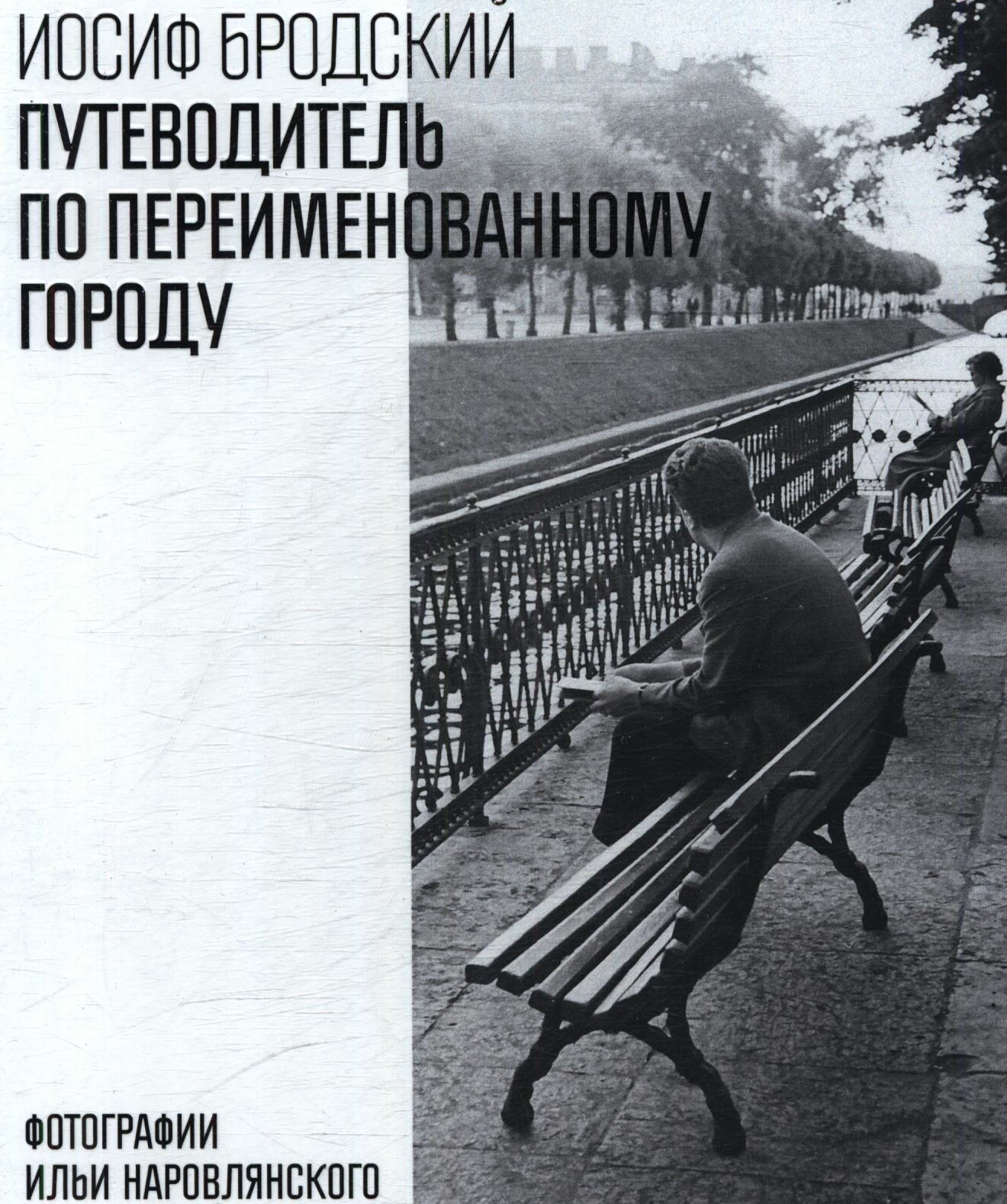 Путеводитель по переименованному городу