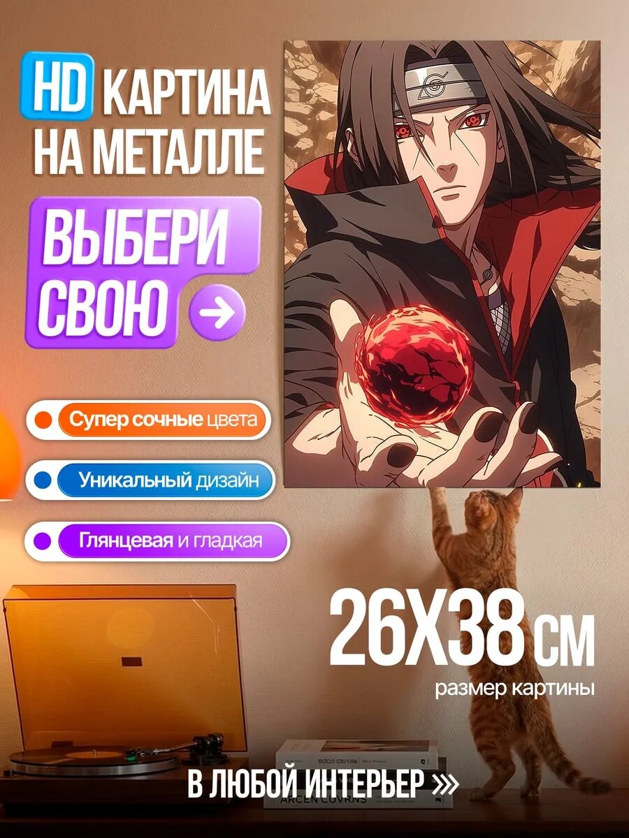 Картина на HD металле Итачи шаринган