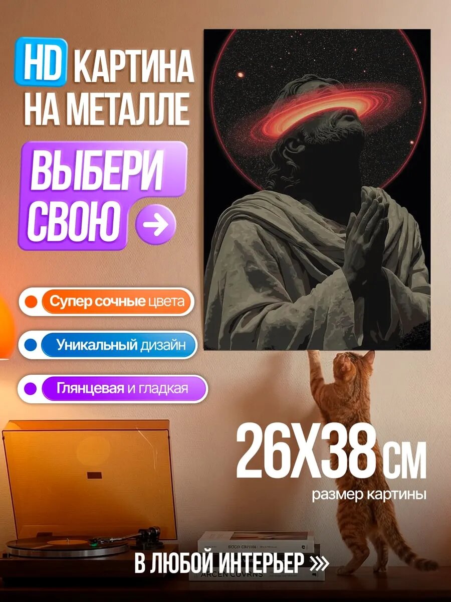 Картина на HD металле Космический человек
