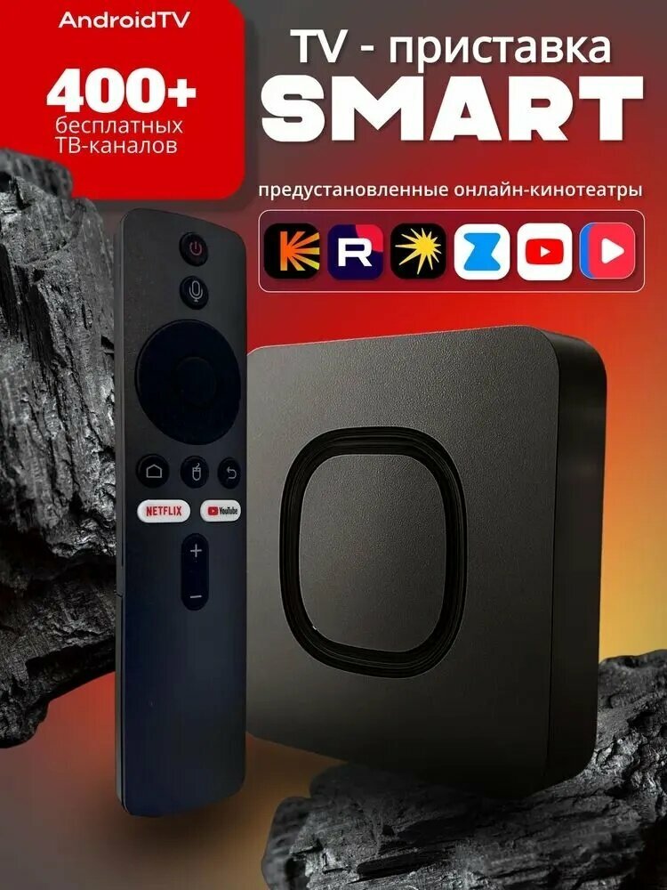 ТВ приставка для телевизора, смарт ТВ приставка, Smart TV, 8K ULTRA HD, Android, бесплатное ТВ, Wi-Fi, Bluetooth пульт, медиаплеер