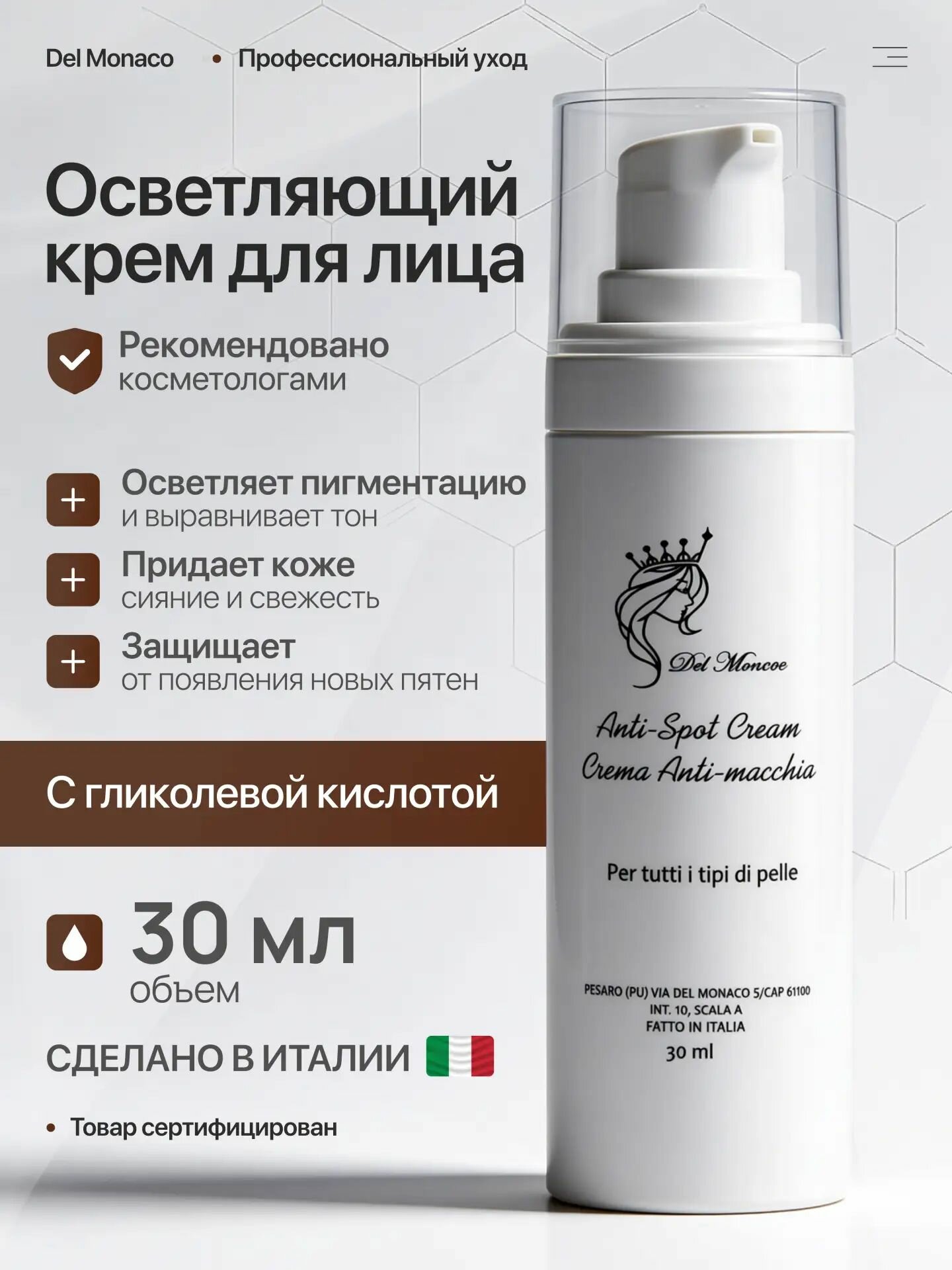 Del Monaco Осветляющий выравнивающий тон крем от пигментных пятен на лице Anti-Spot, 30 мл