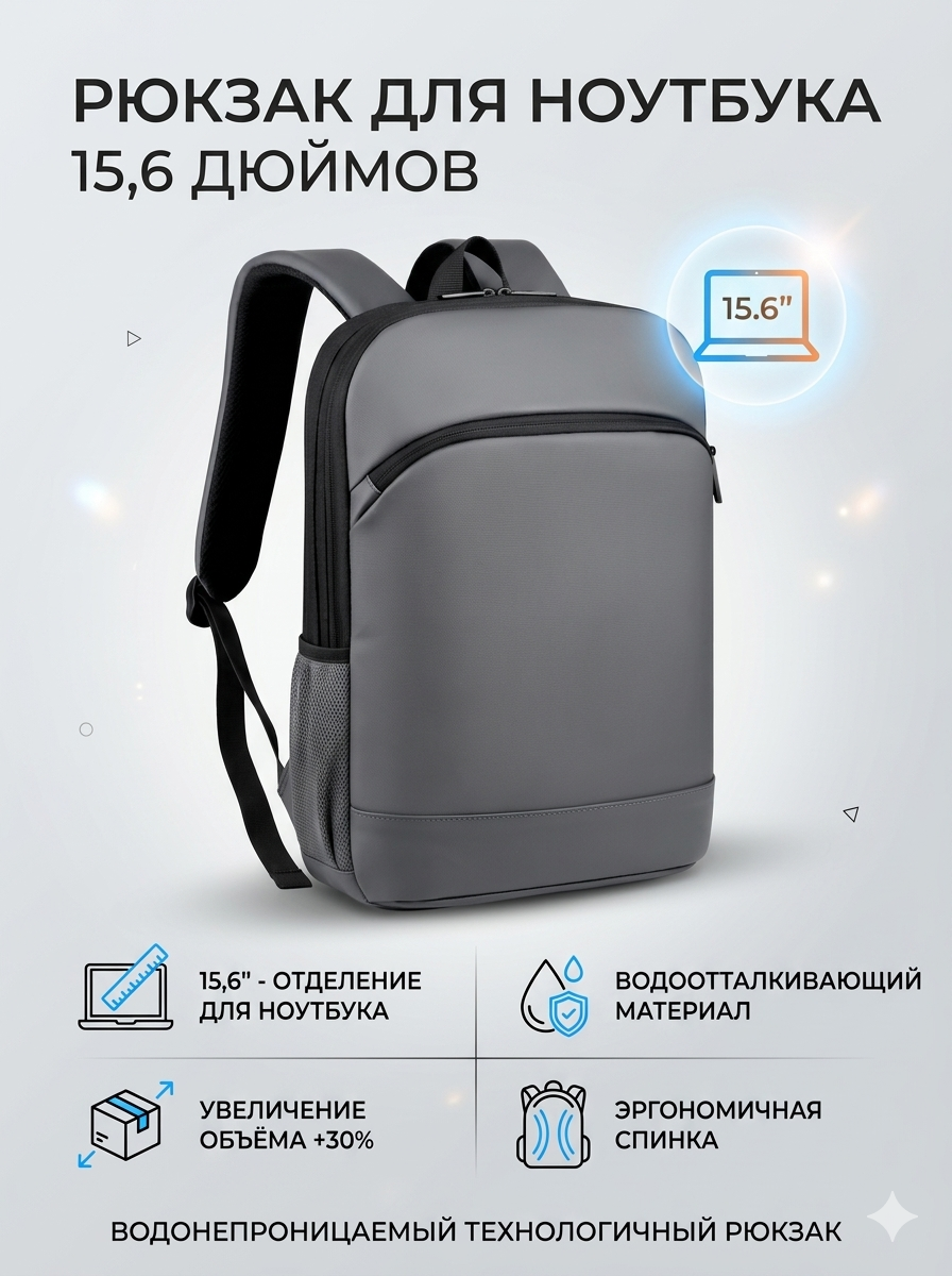 Рюкзак для ноутбука 15"6-дюймов c увеличение объема, темно- серый