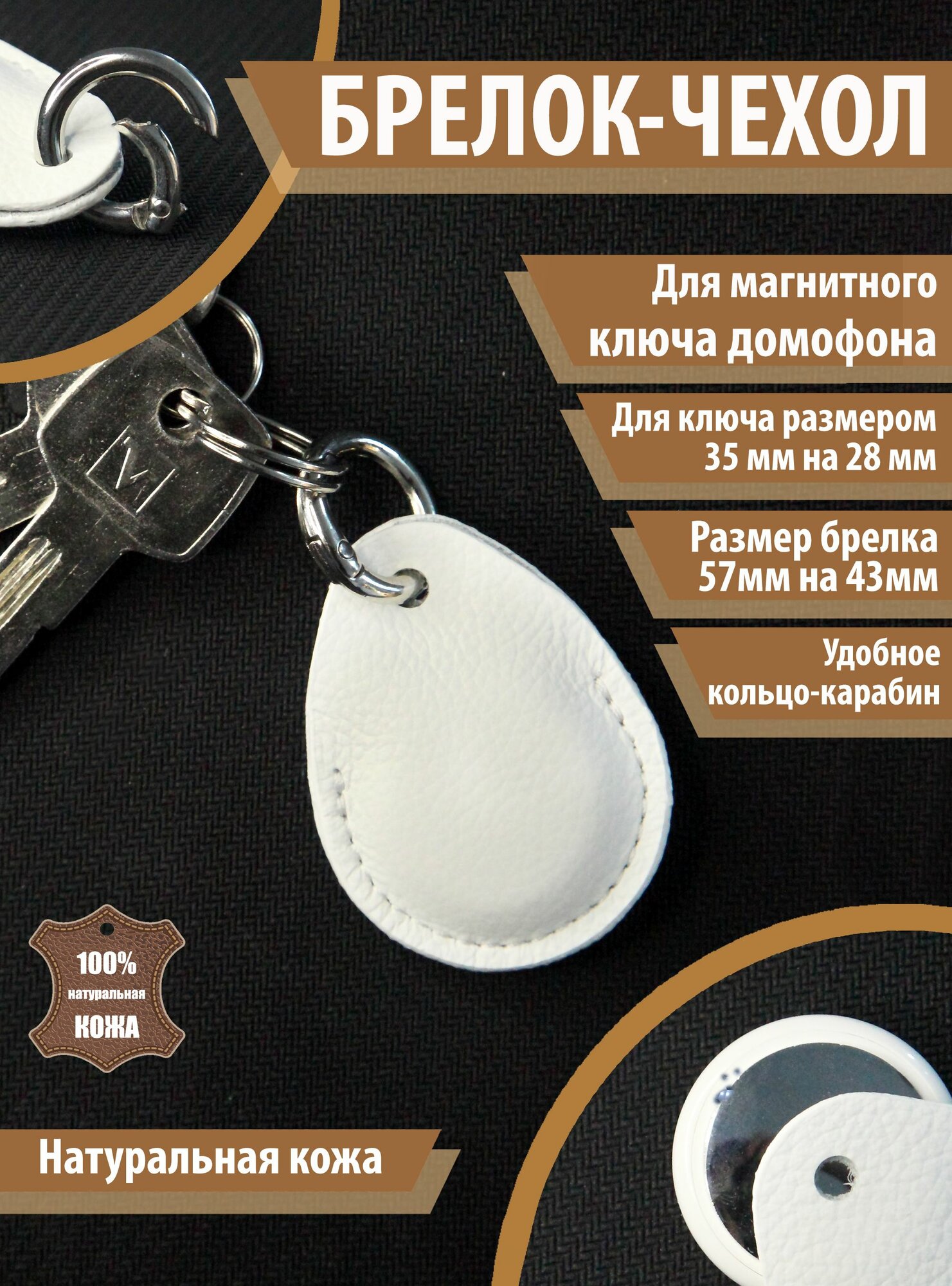 Чехол-брелок для магнитного ключа домофона или для метки