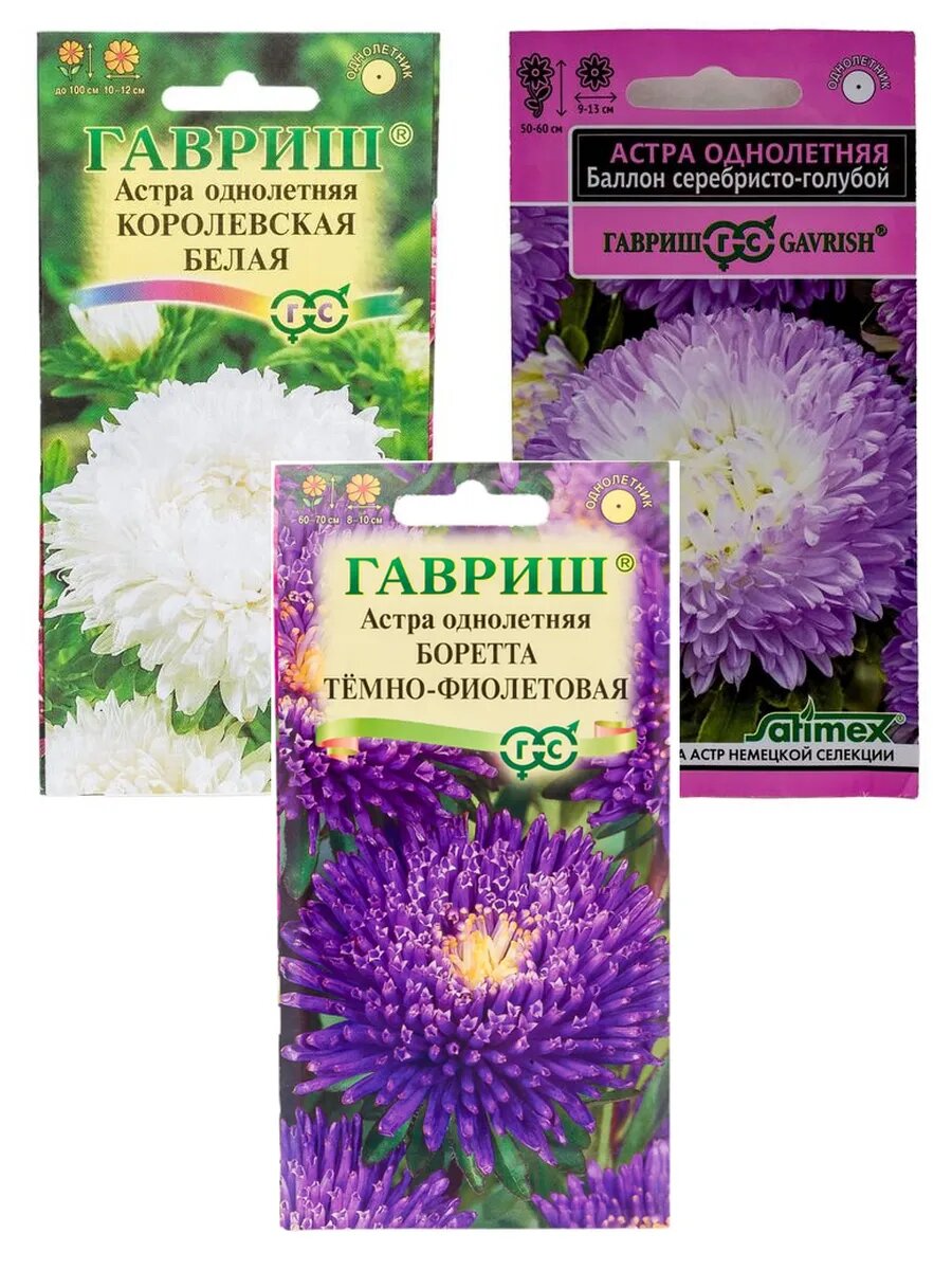 Набор семян Астра Королевская Белая, Баллон Эксклюзив и Боретта
