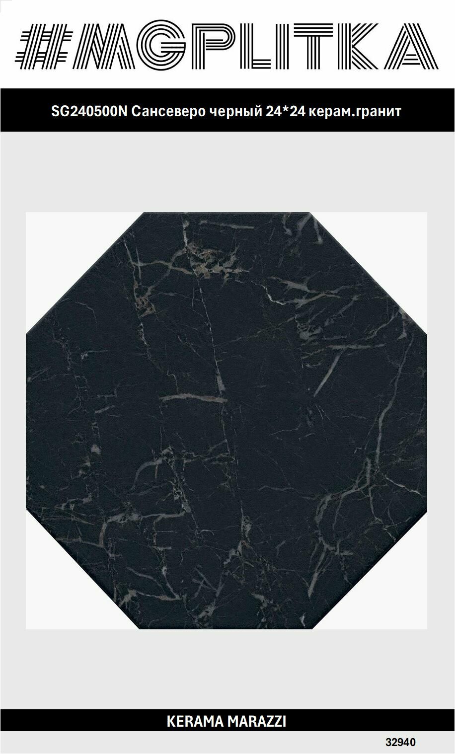 Керамический гранит KERAMA MARAZZI SG240500N Сансеверо черный 24х24х7 Орёл Цена за 1/уп