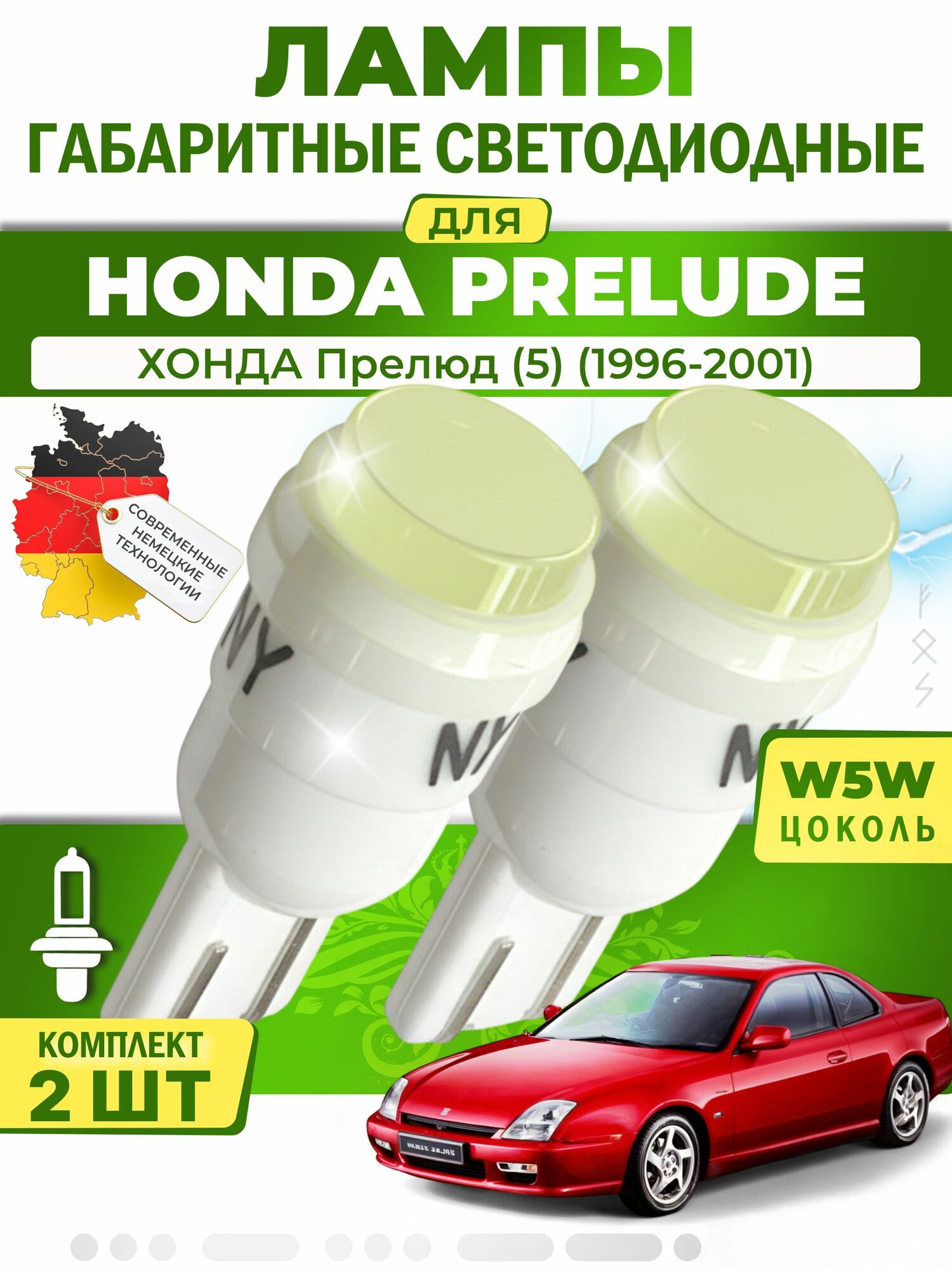 Лампы светодиодные габаритные для HONDA PRELUDE V / хонда Прелюд (5) (1996-2001), W5W ( LED - белый свет 6000k ) (комплект 2шт)