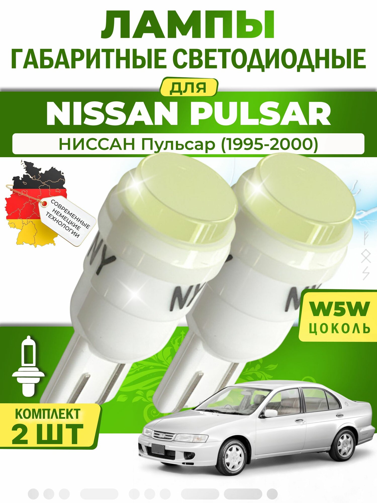 Лампы светодиодные габаритные для NISSAN PULSAR / ниссан Пульсар (1995-2000), W5W ( LED - белый свет 6000k ) (комплект 2шт)