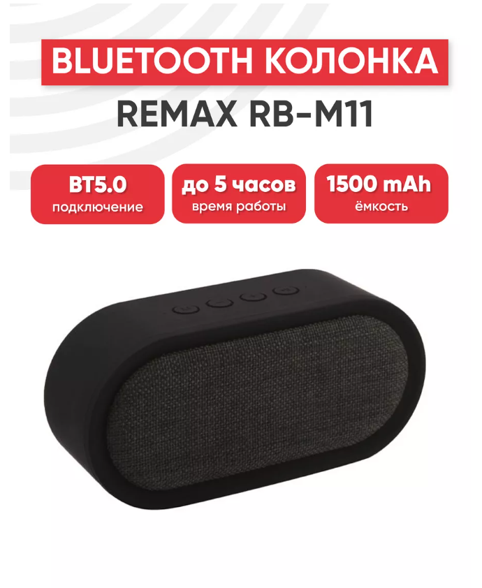 Беспроводная Bluetooth колонка RB-M11 BT4.2
