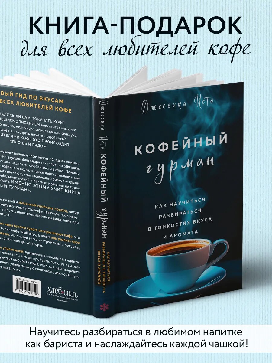 Кофейный гурман. Как научиться разбираться в тонкостях вкуса — фото 1
