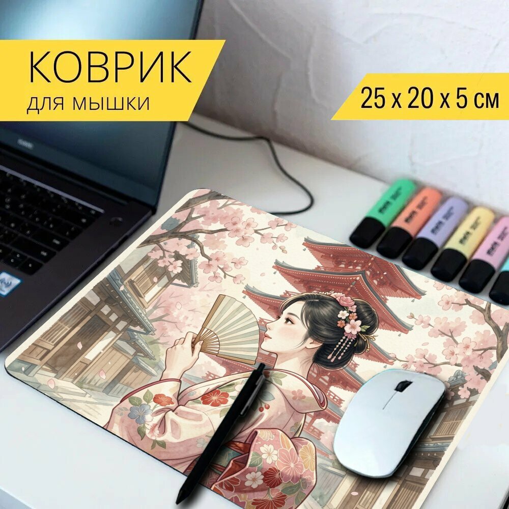 Коврик для мыши с принтом "Японка в кимоно у пагоды. Нежная иллюстрация в японском стиле: девушка с веером среди цветущей сакуры, традиционная архитектура Киото, пастельные." 25x20см.