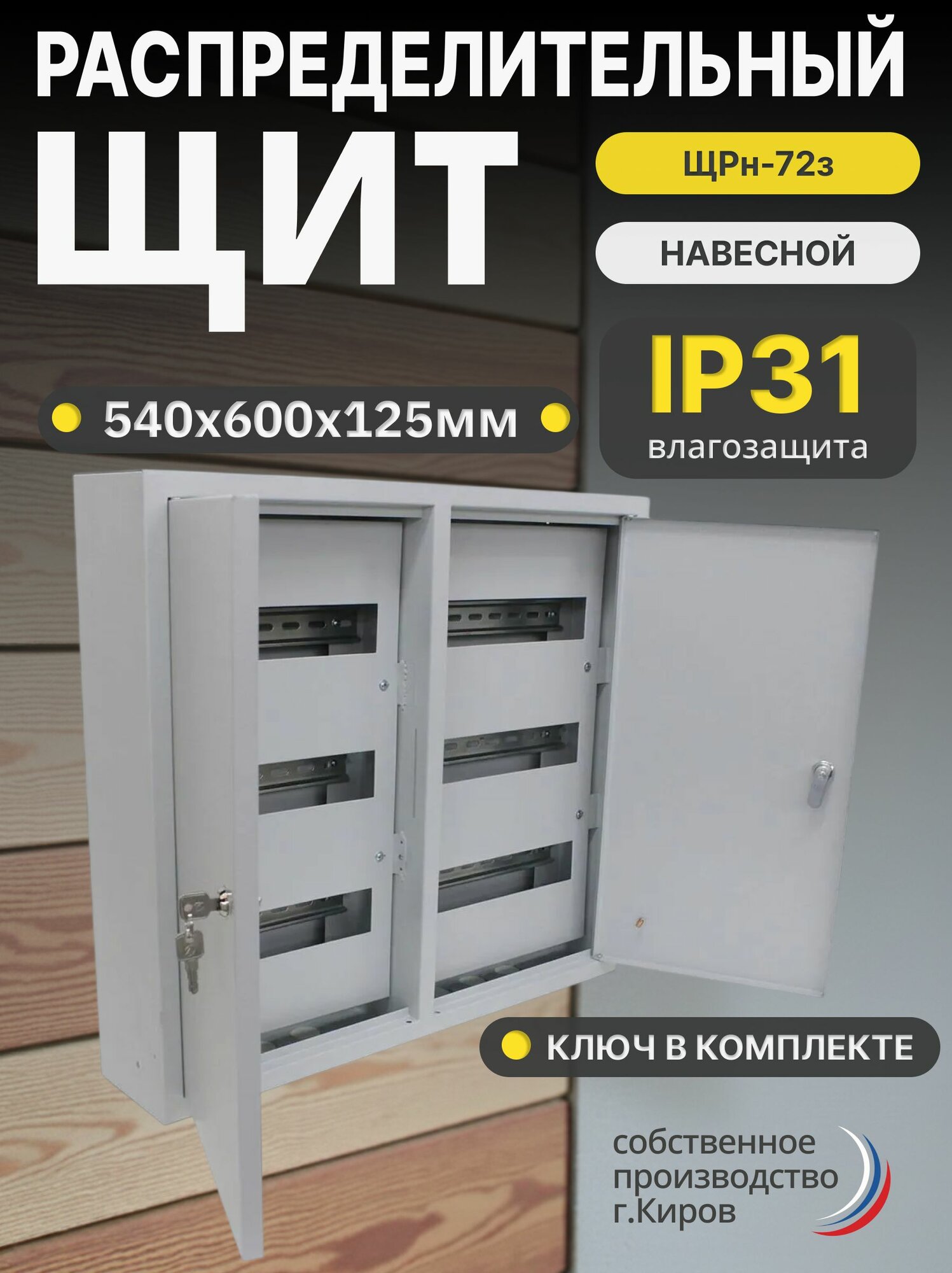 Щиток электрический уличный ЩРн-72з 540*600*125мм серый IP31 Электростандарт