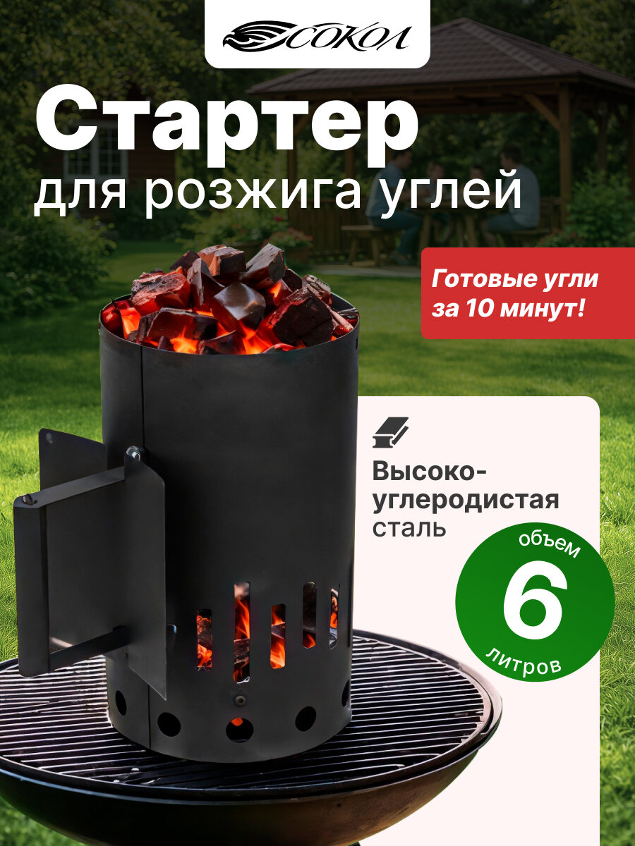 Стартер-кружка "Сокол", для розжига топлива, для мангалов, черный, 6 л