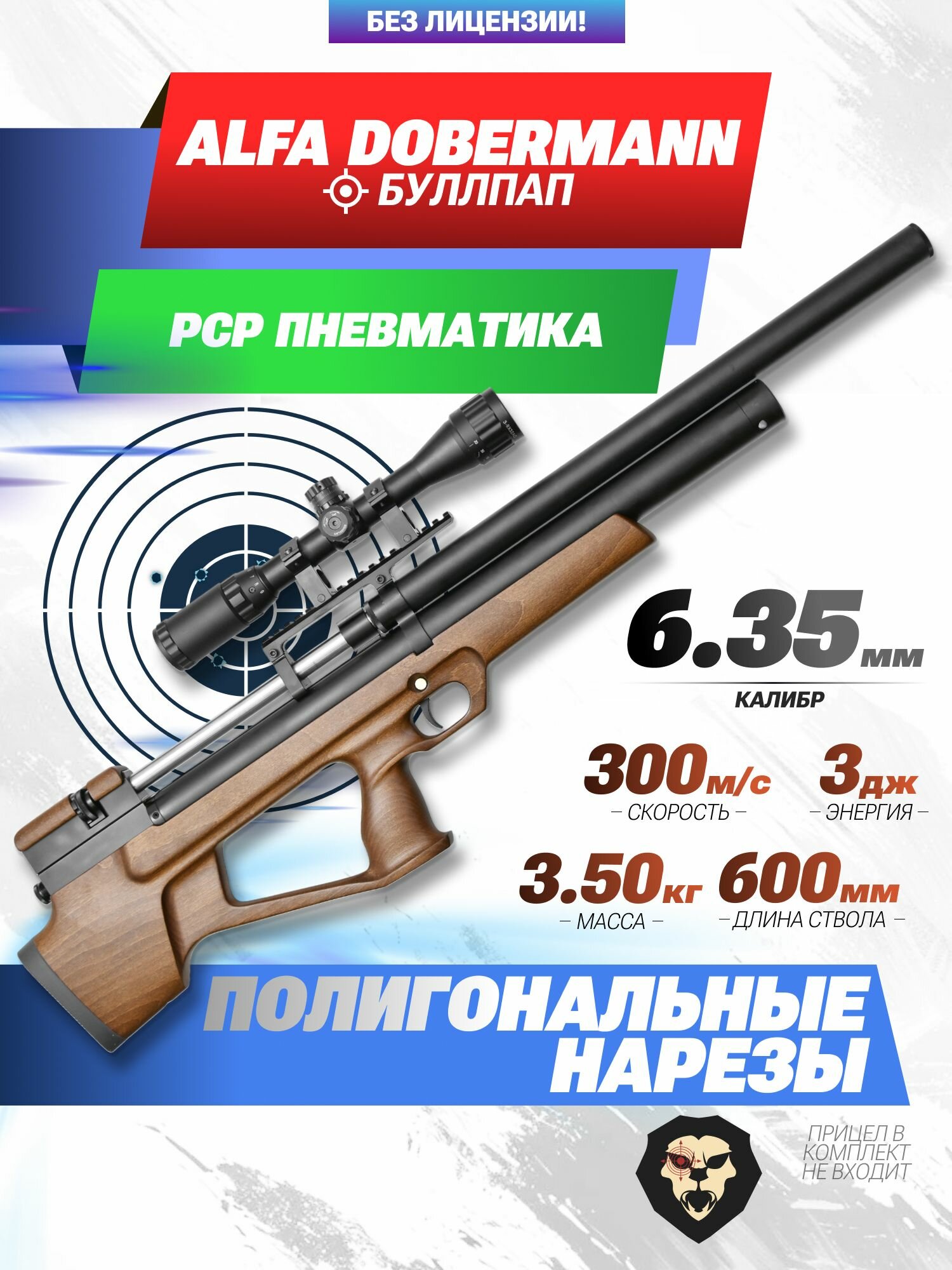 Пневматическая винтовка Alfa Dobermann Буллпап 6.35 мм (600 мм, полигональные нарезы, дерево, передний взвод)