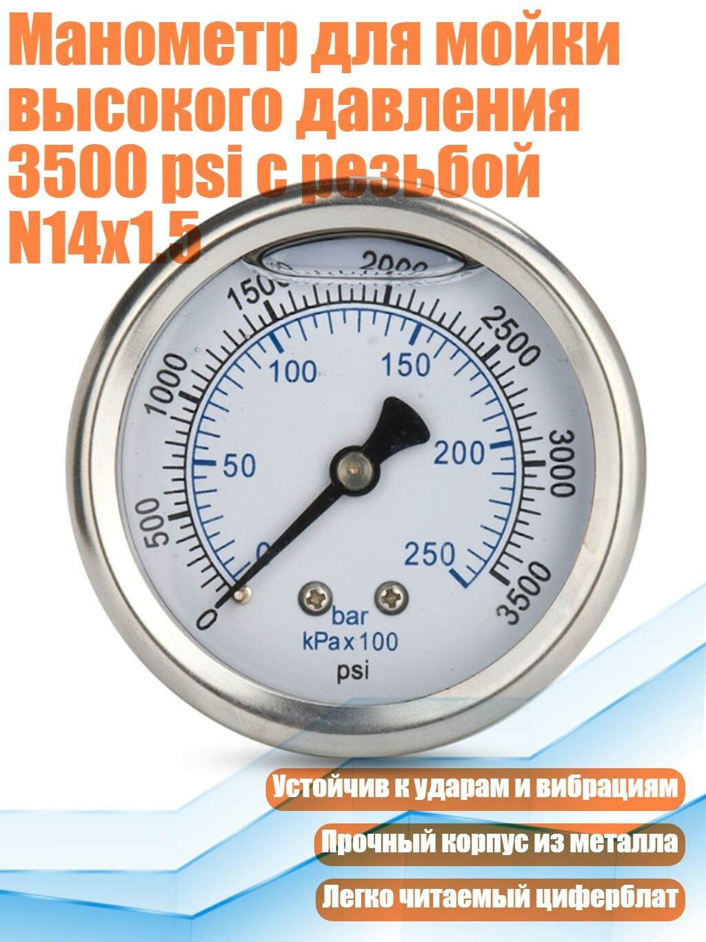 Манометр для мойки высокого давления 3500 psi с резьбой N14x1.5